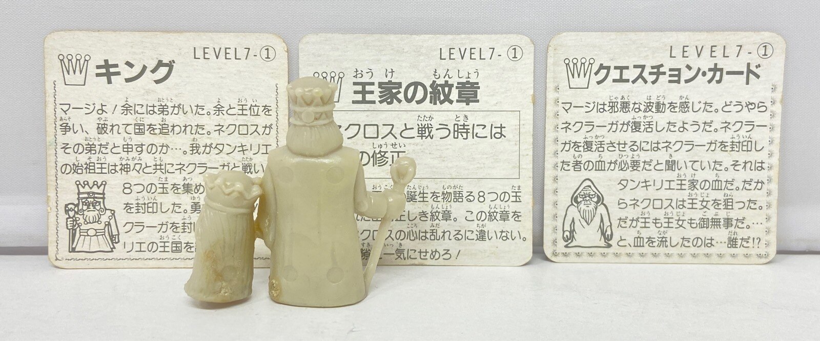 ロッテ ネクロスの要塞 LEVEL7の冒険 キング KING グレー | まんだらけ Mandarake