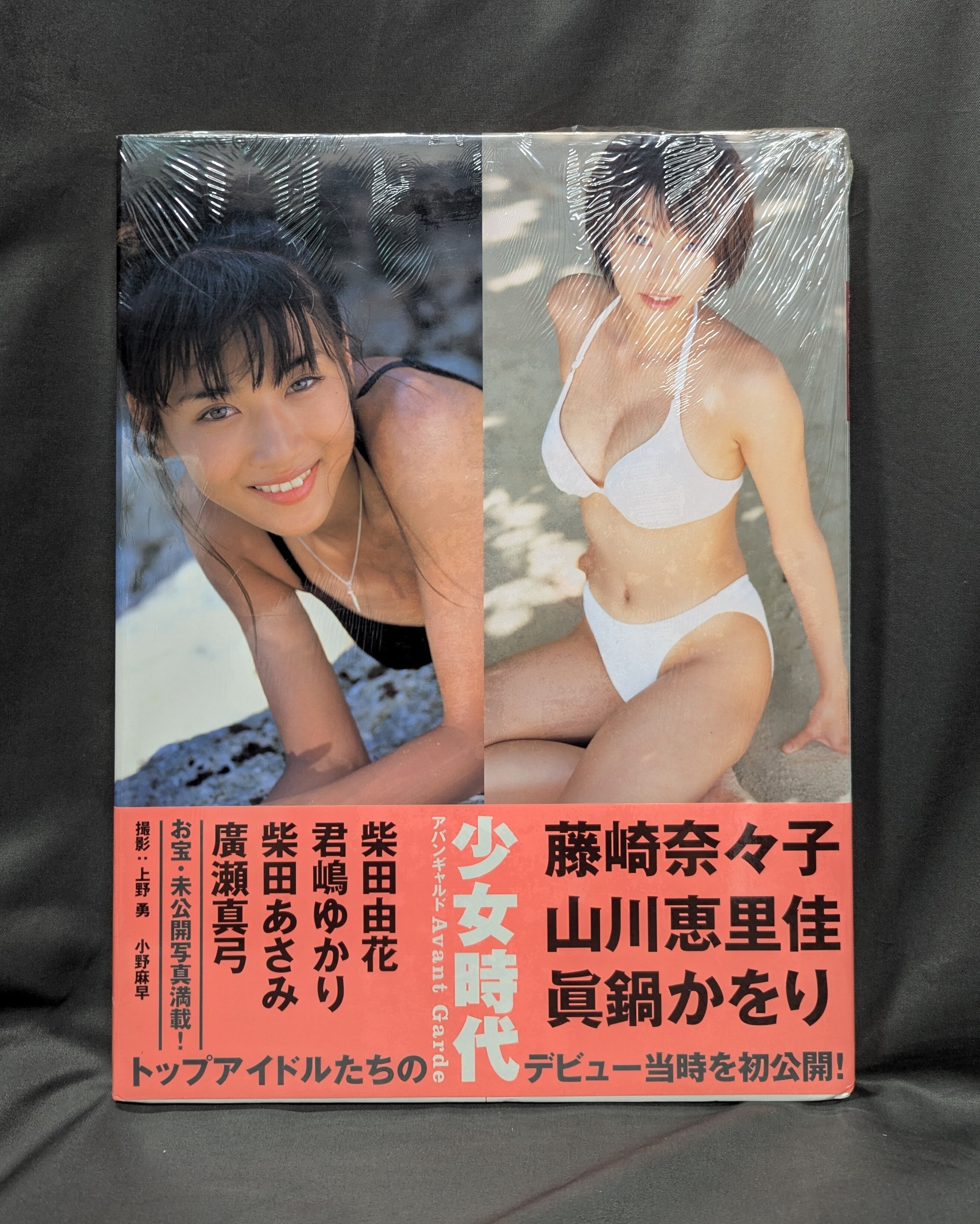 アバンギャルド 少女時代 真鍋かをり 藤崎奈々子 etc 未開封 | まんだらけ Mandarake