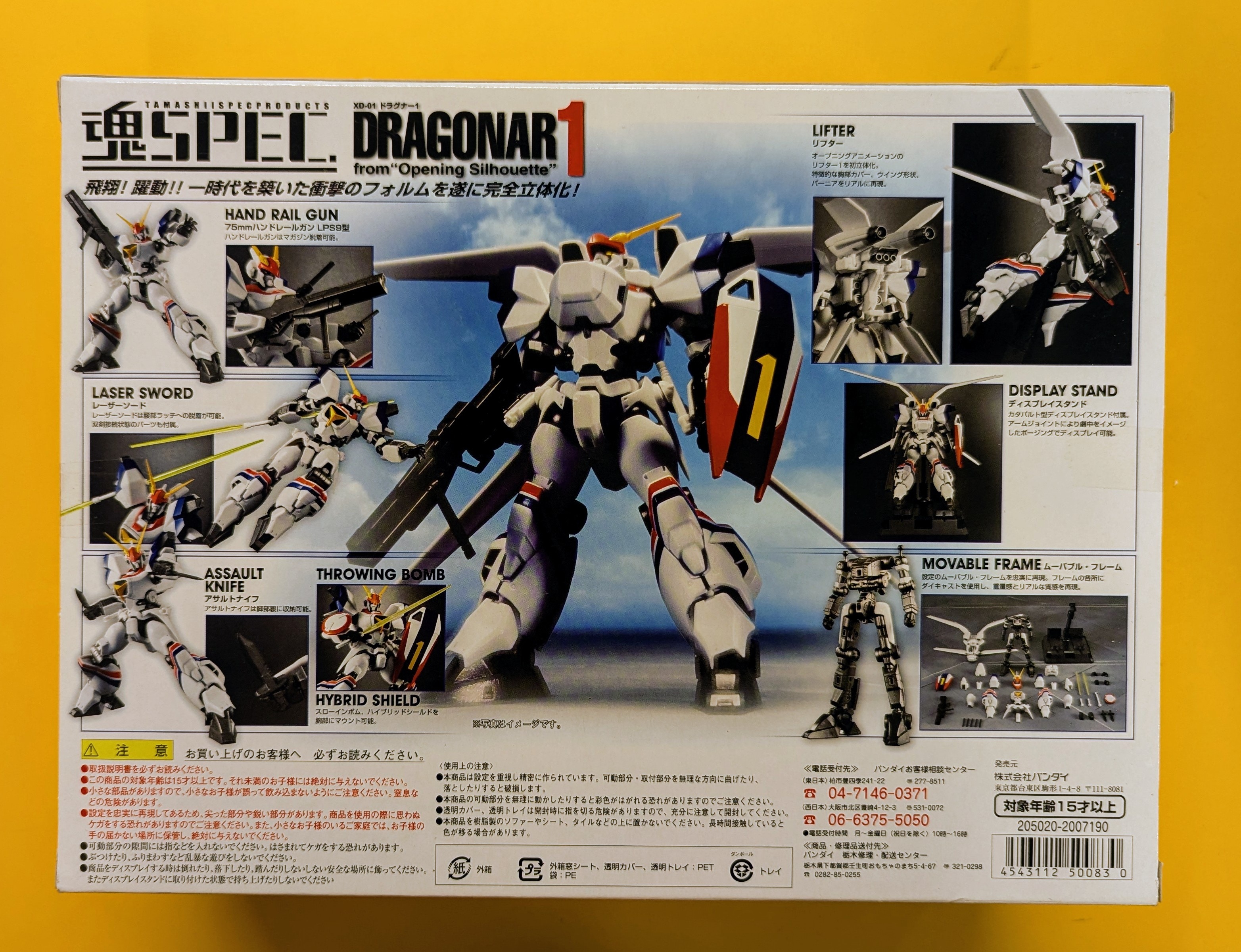 バンダイ 魂SPEC 機甲戦記ドラグナー ドラグナー1 from Opening Silhouette XS05 | まんだらけ Mandarake
