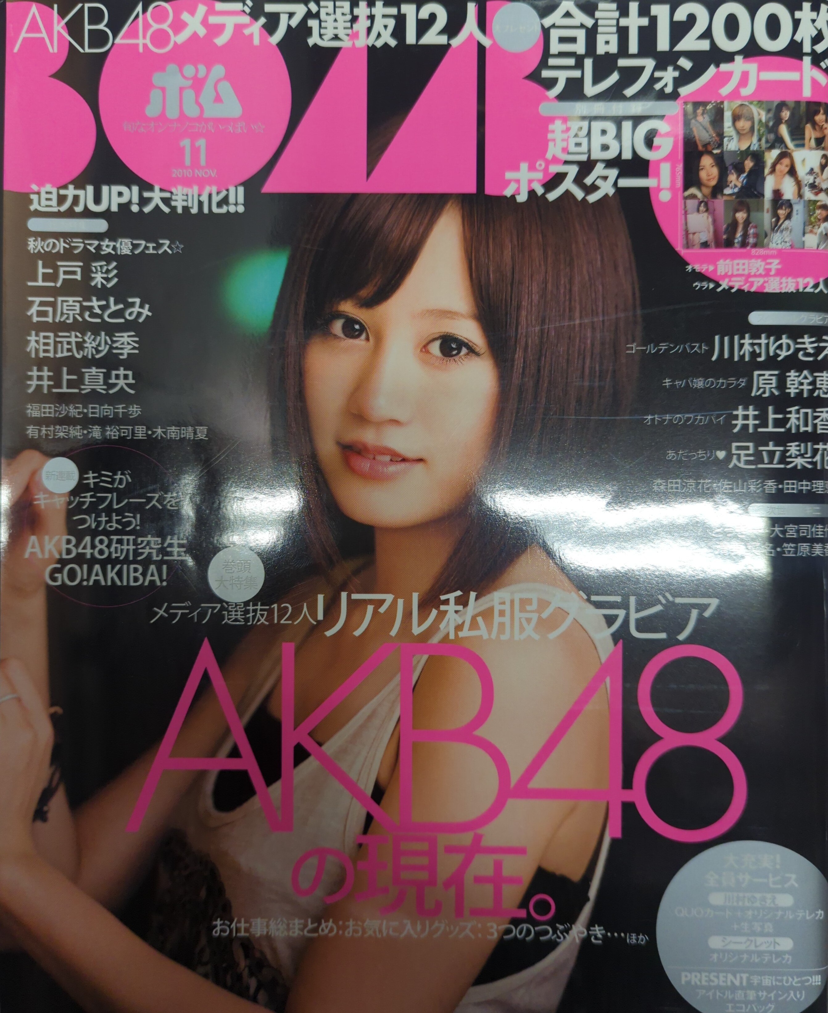BOMB 2010年11月号 | まんだらけ Mandarake