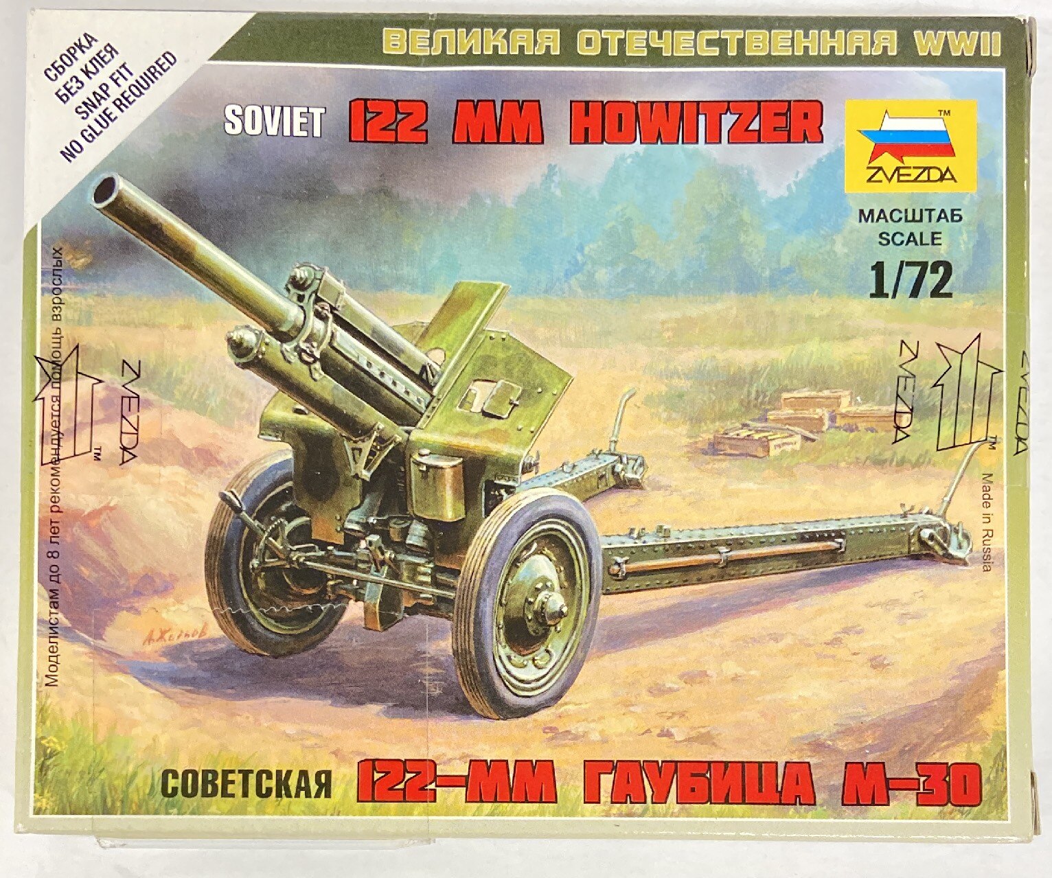 ZVEZDA 1/72 ソビエト 120mm ホイッツァー M-30 榴弾砲 (フィギュア2体入り) ZV6122 | まんだらけ Mandarake
