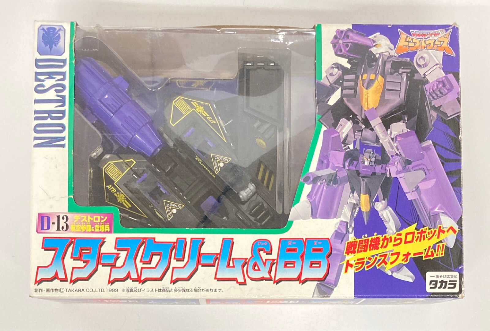 タカラ ビーストウォーズ スタースクリーム & BB D13 | まんだらけ Mandarake