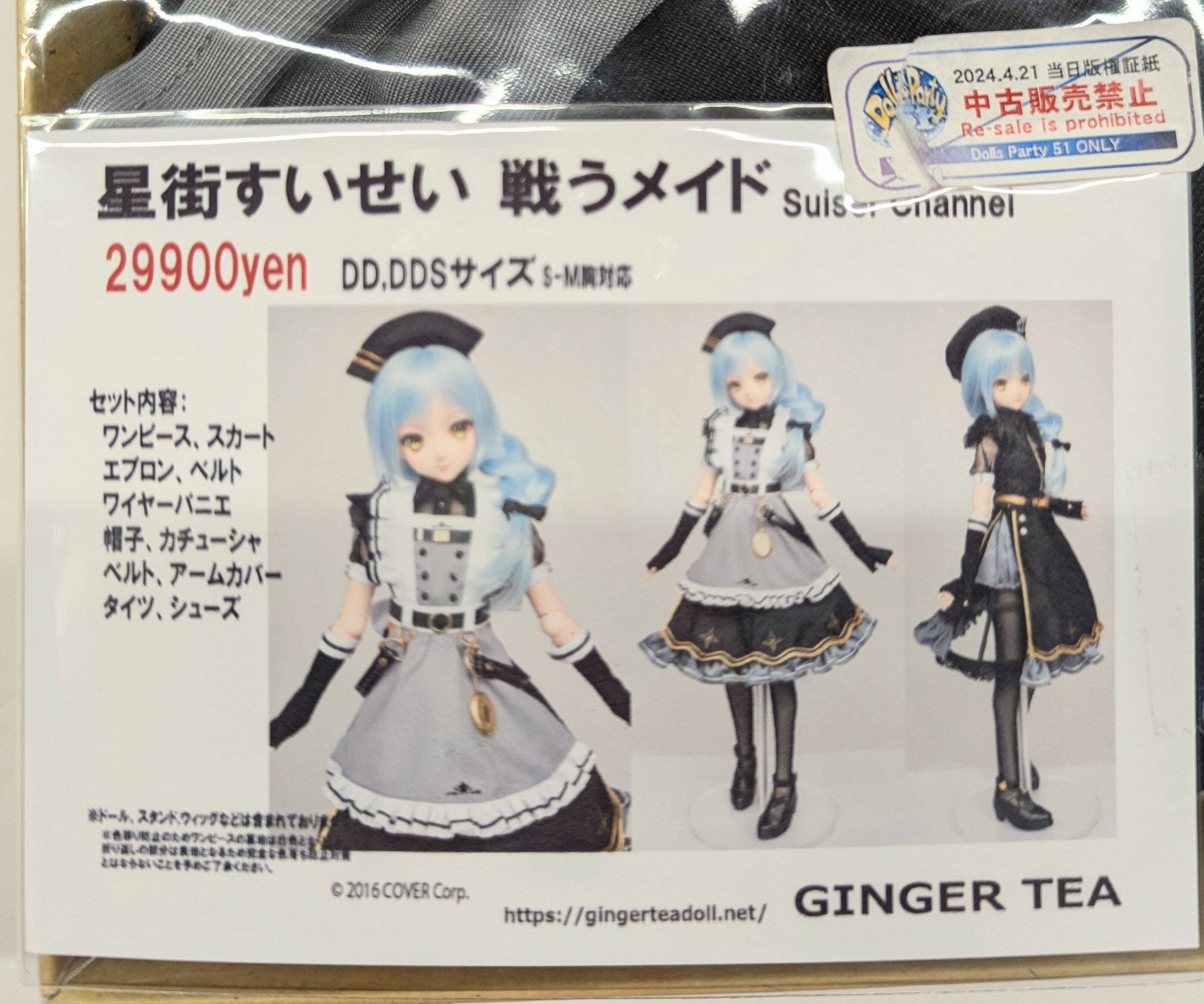 GINGER TEA DD,DDSサイズ(S-M胸対応) 星街すいせい戦うメイド | まんだらけ Mandarake