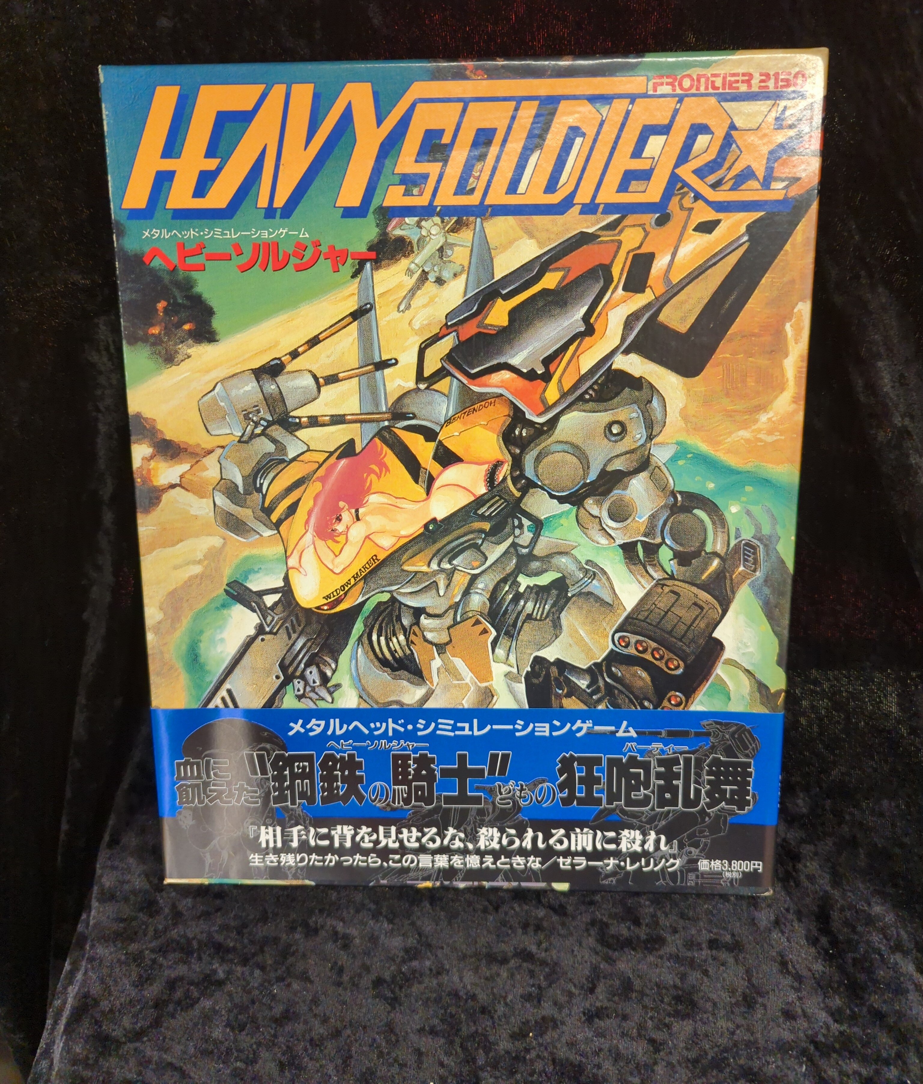 ホビージャパン メタルヘッドTRPG ヘビーソルジャー/メタルヘッド・シミュレーションゲーム(BOX・帯付) | まんだらけ Mandarake