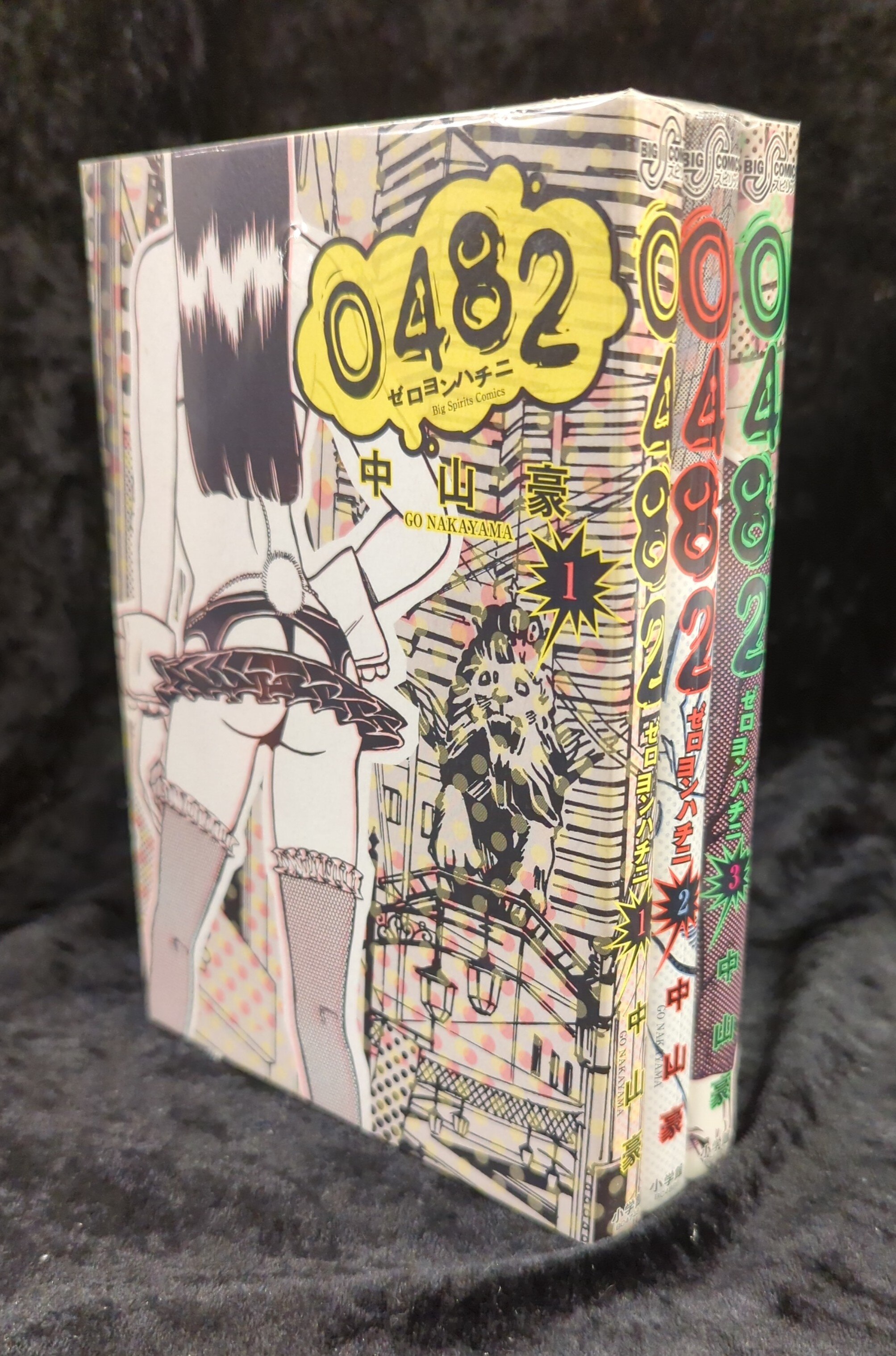 小学館 ビッグコミックス 中山豪 0482 全3巻 セット | まんだらけ Mandarake