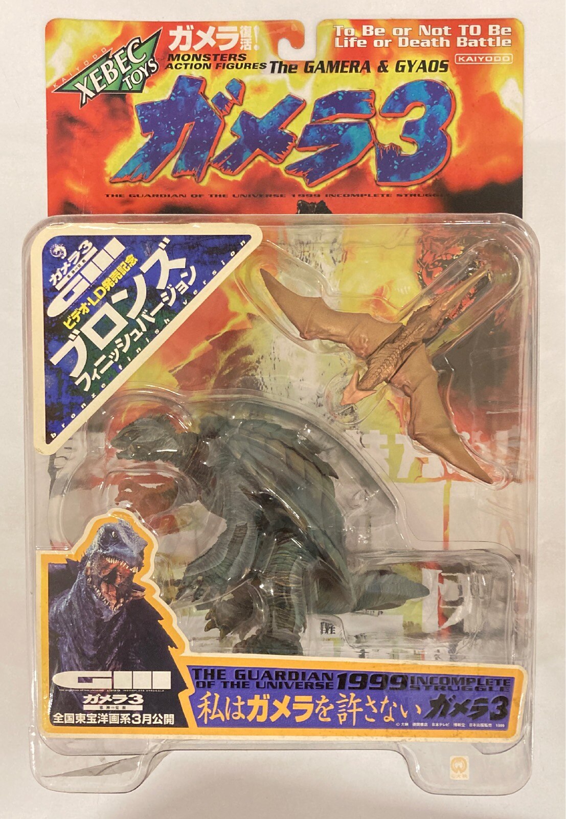 海洋堂 XEBEC/ガメラ3 ガメラ (ブロンズフィニッシュVer) | まんだらけ Mandarake