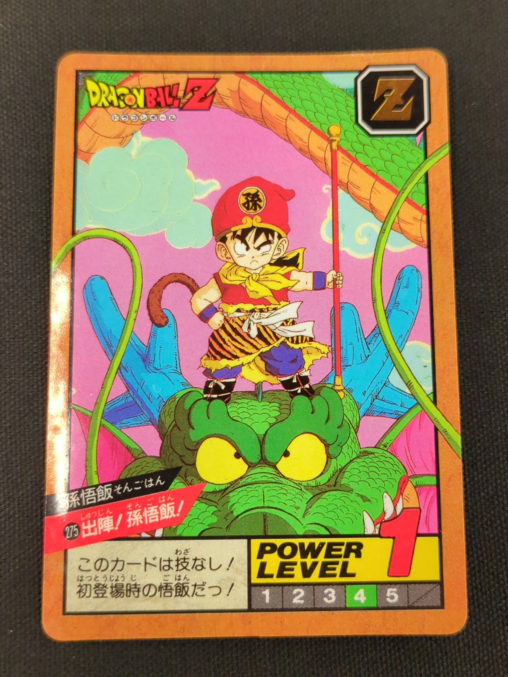 バンダイ DBスーパーバトル 7弾 出陣!孫悟飯!(隠キラ) 275 | まんだらけ Mandarake