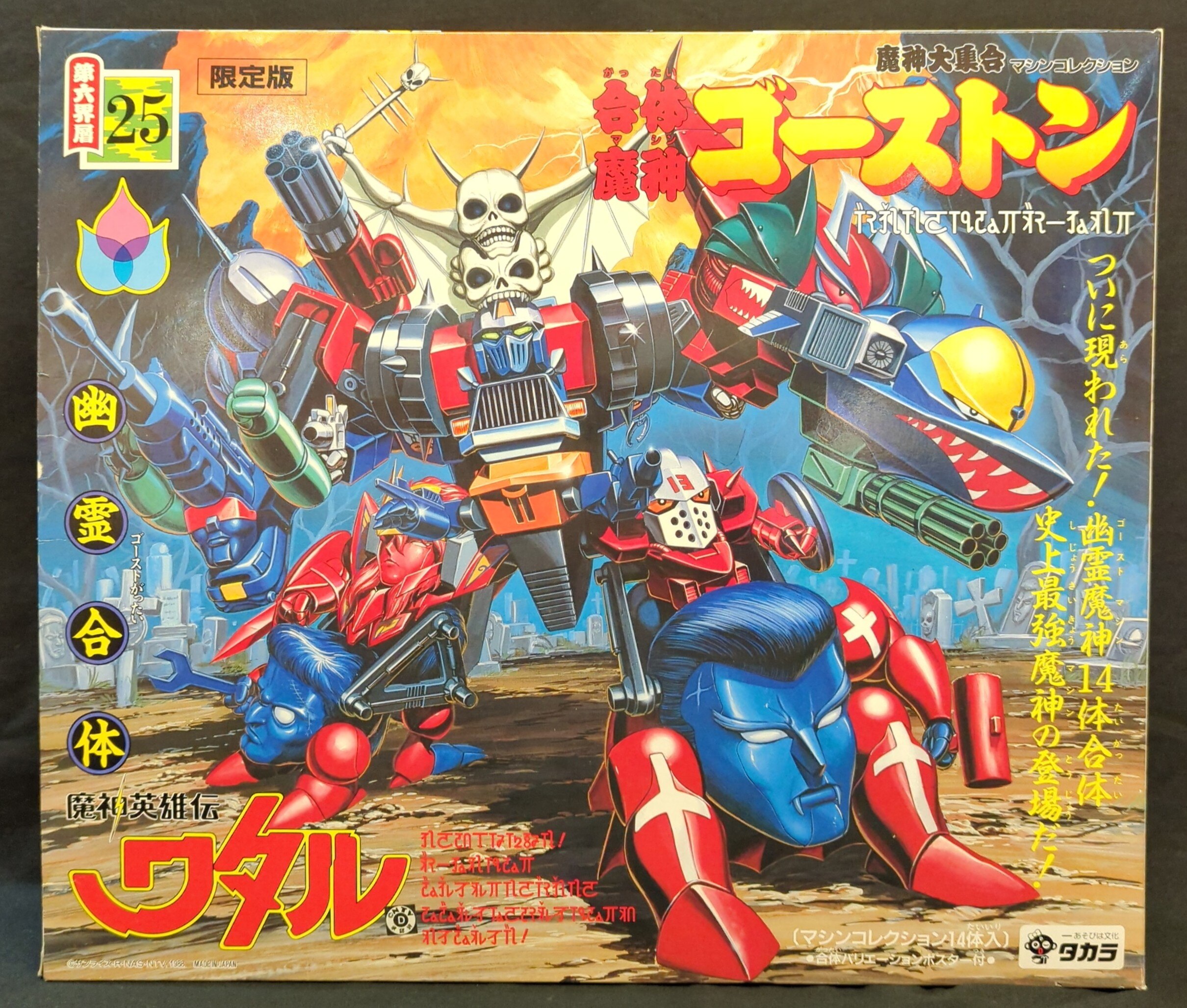 Takara Majin Daishuugou Mashin Hero Wataru Combined Majin Ghostun 25 | Mandarake Online Shop