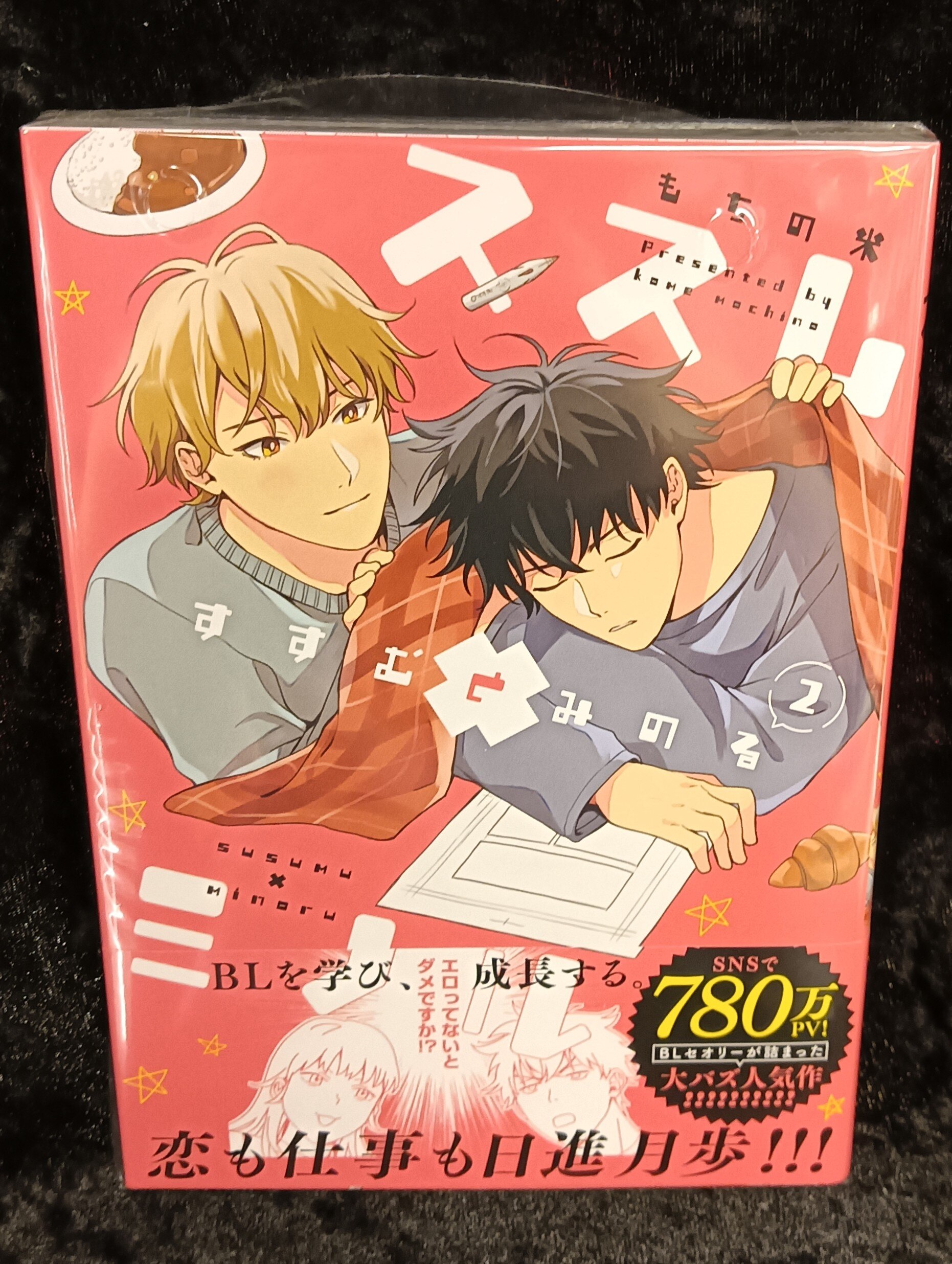 ジーオーティー picn comics もちの米 ススム×ミノル すすむとみのる コミコミ限定8P小冊子+4Pリーフレット付 2 | まんだらけ Mandarake