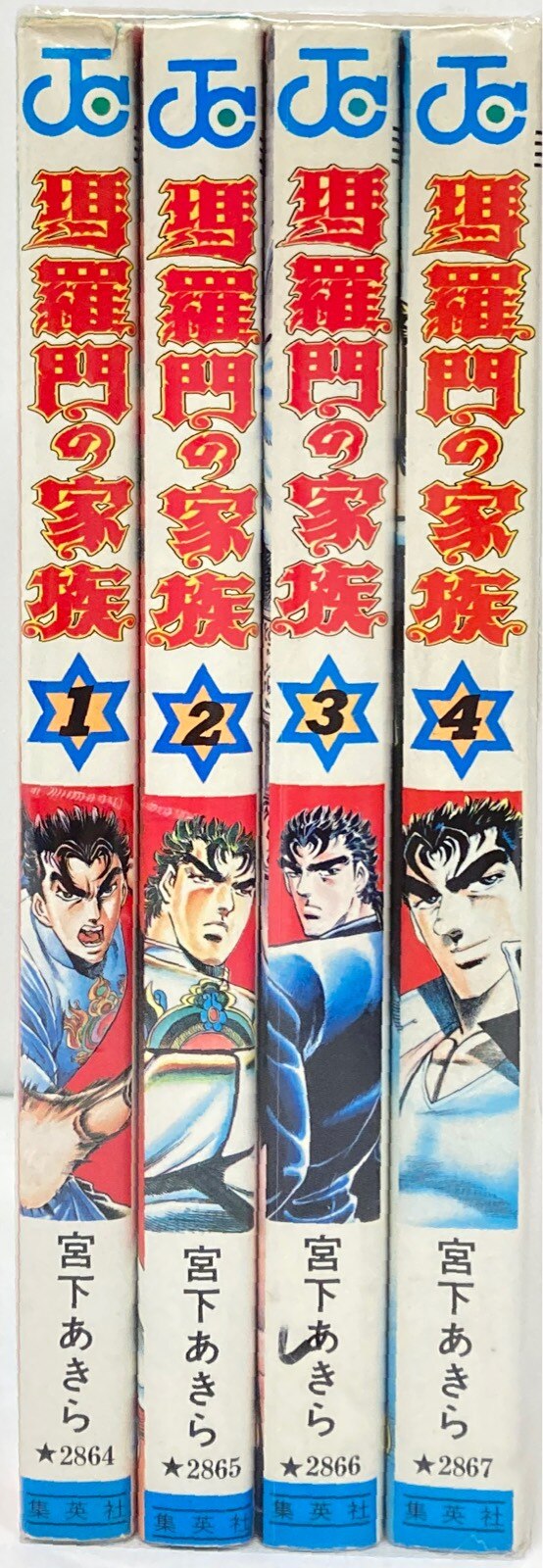 集英社 ジャンプコミックス 宮下あきら !!)瑪羅門の家族 全4巻 初版セット | まんだらけ Mandarake