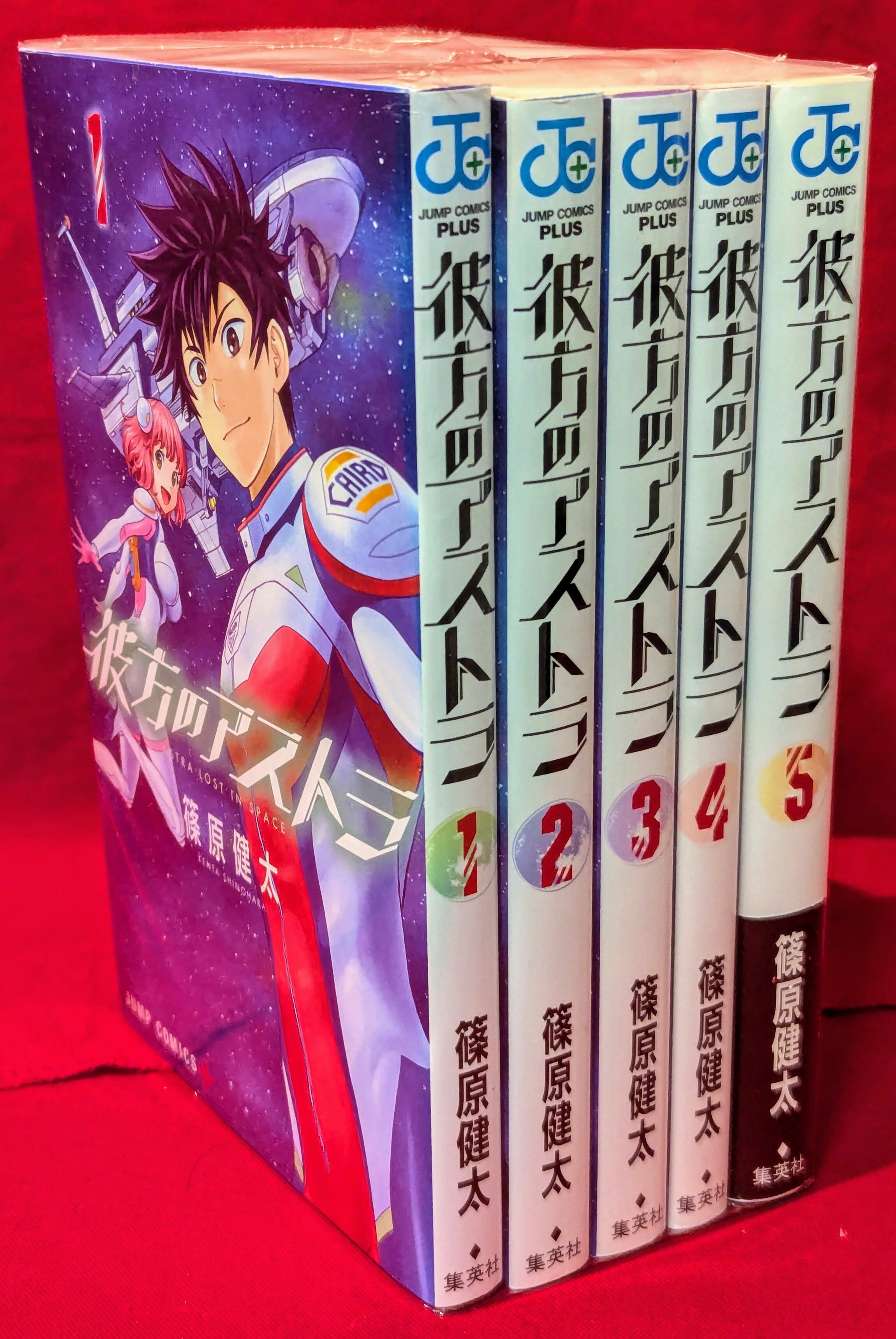 集英社 ジャンプコミックス 篠原健太 彼方のアストラ 全5巻 セット | まんだらけ Mandarake
