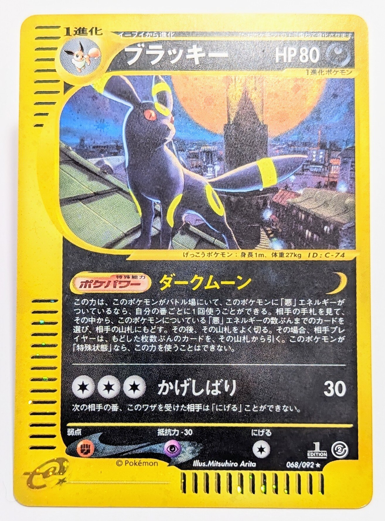 Pokemon e2弾 068/092 ブラッキー(キラ/1stEDITION) ★ | まんだらけ Mandarake