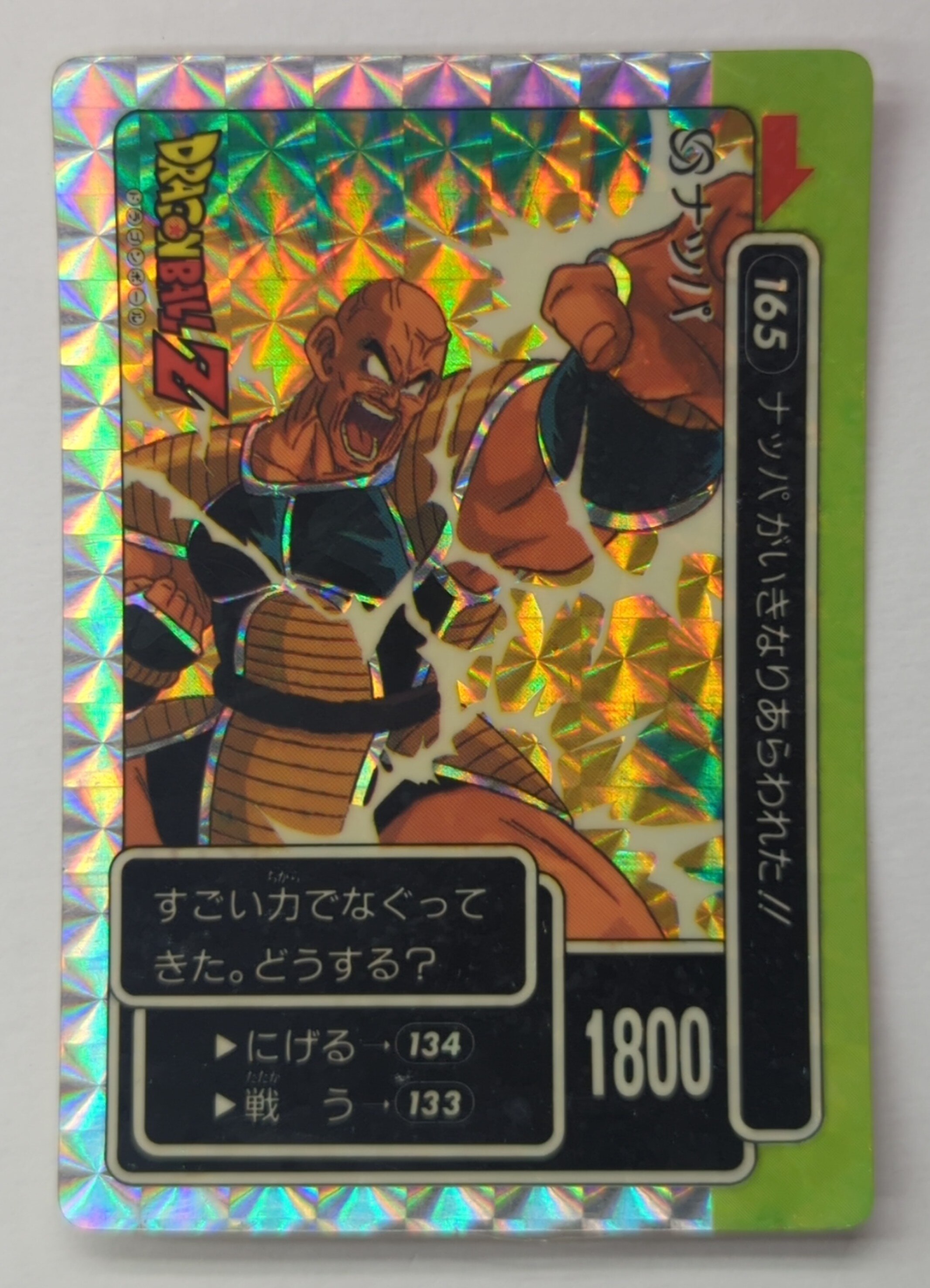 アマダ ドラゴンボール/PPカード アマダ/4弾 ナッパがいきなりあらわれた!! 165 | まんだらけ Mandarake