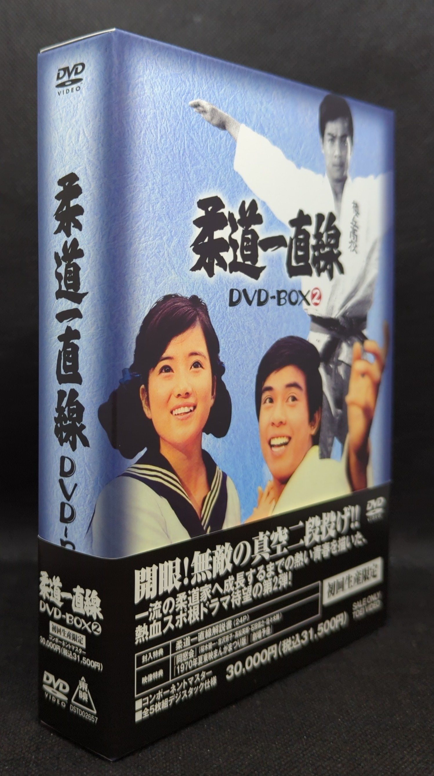 国内ドラマDVD 柔道一直線 DVD-BOX2 | まんだらけ Mandarake