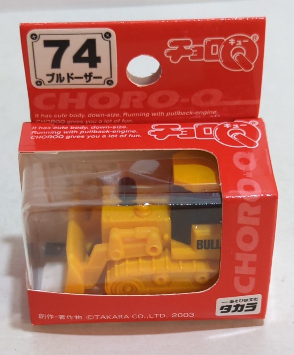 タカラ チョロQ STD ブルドーザー/BULL-55 74 | まんだらけ Mandarake