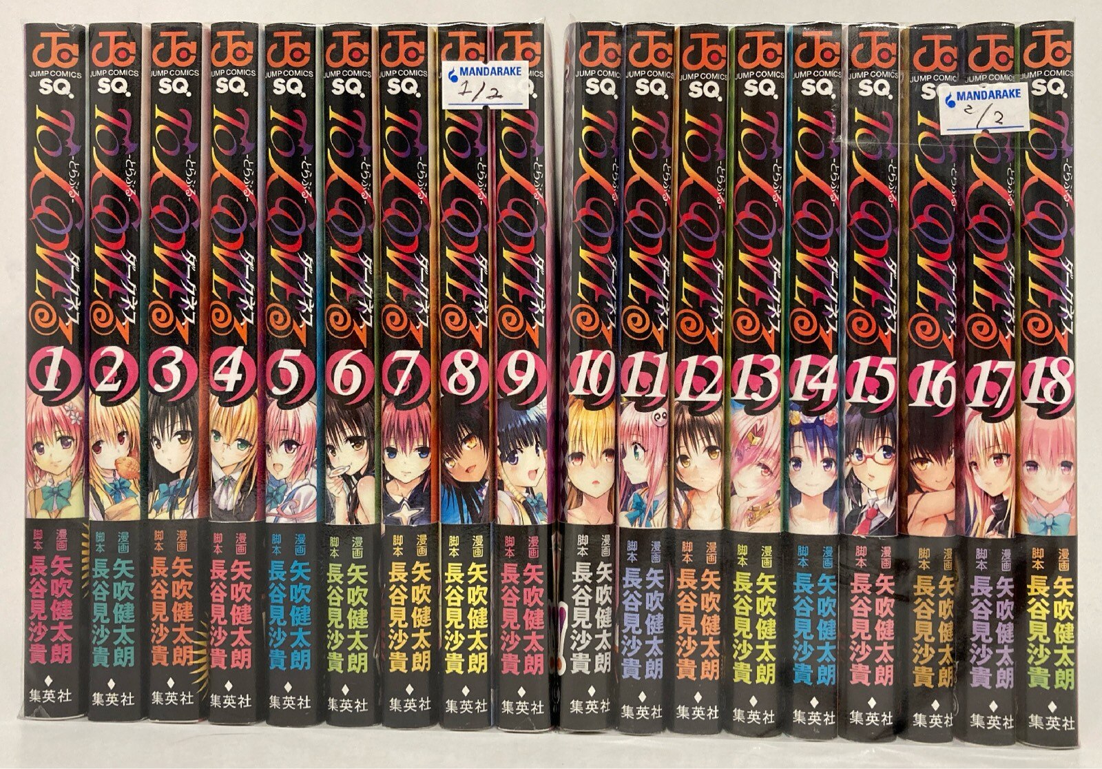 集英社 ジャンプコミックス 矢吹健太朗 ToLOVEるダークネス 全18巻 セット | まんだらけ Mandarake