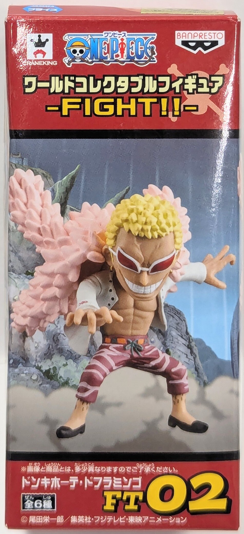 バンプレスト WCF ワンピース FIGHT!! FT02 ドフラミンゴ | まんだらけ Mandarake