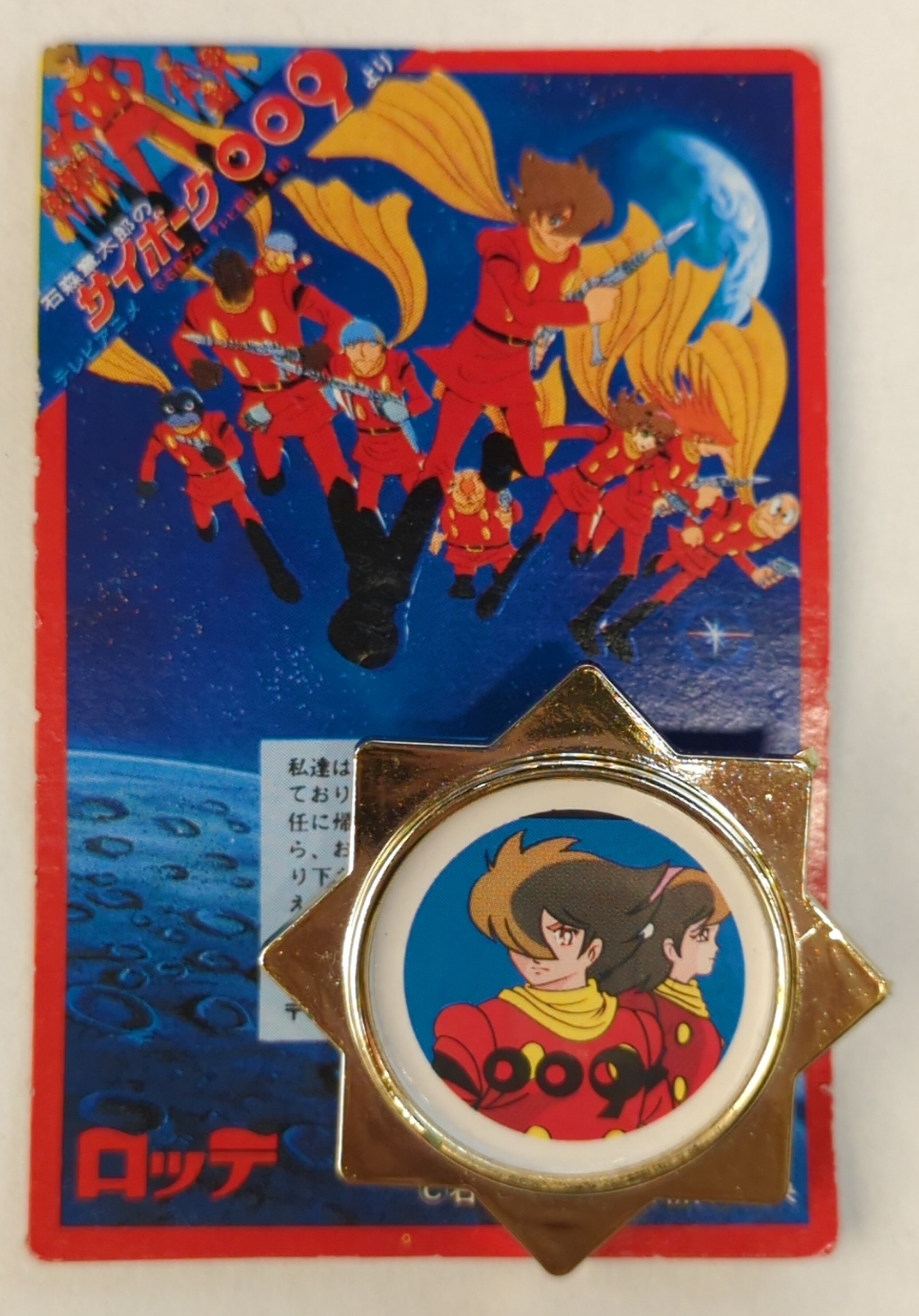 ロッテ サイボーグ009/バッジ(島村ジョー) | まんだらけ Mandarake