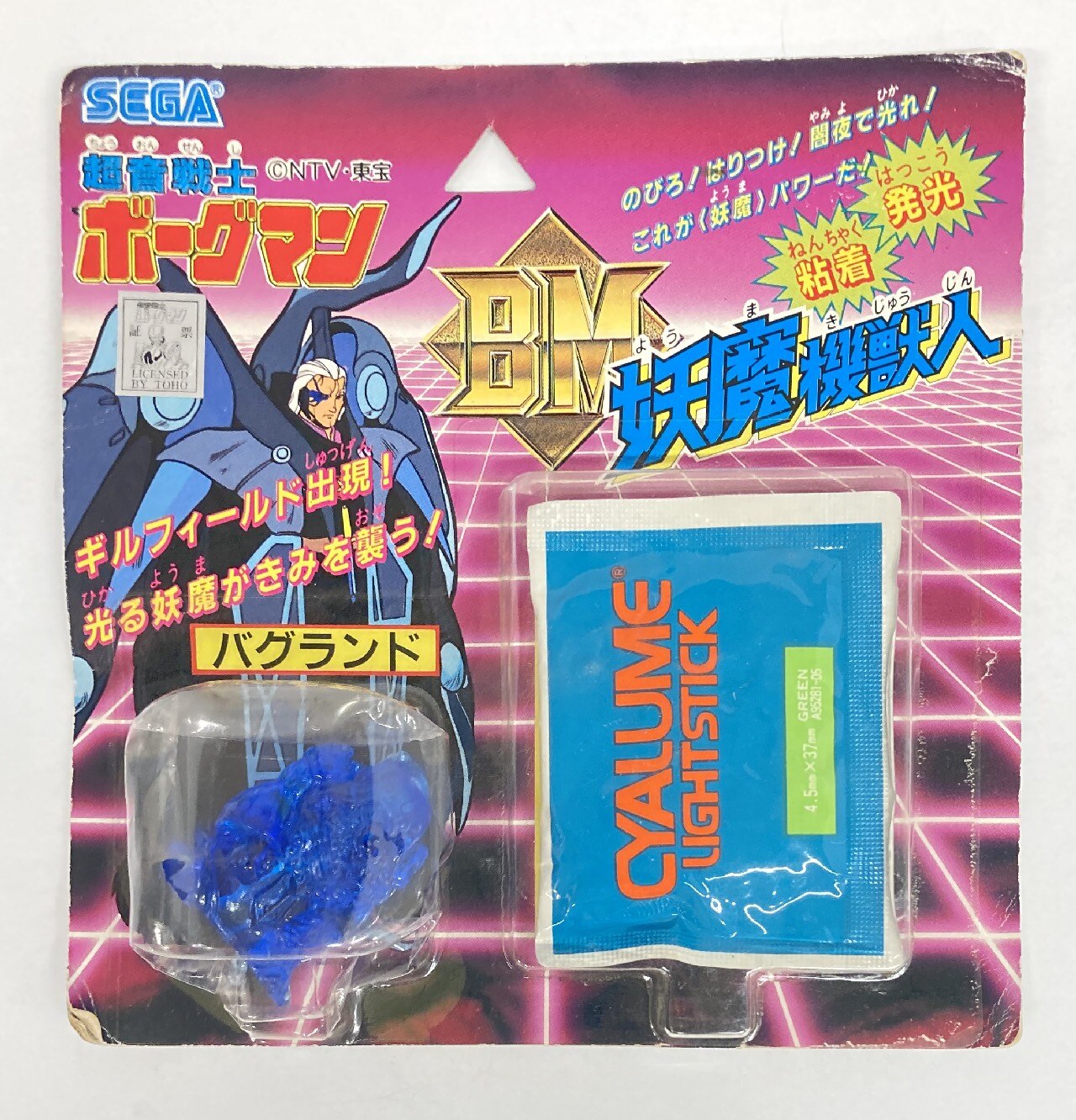 セガ BM妖魔機獣人 バグランド/BM妖魔機獣人/超音戦士ボーグマン | まんだらけ Mandarake