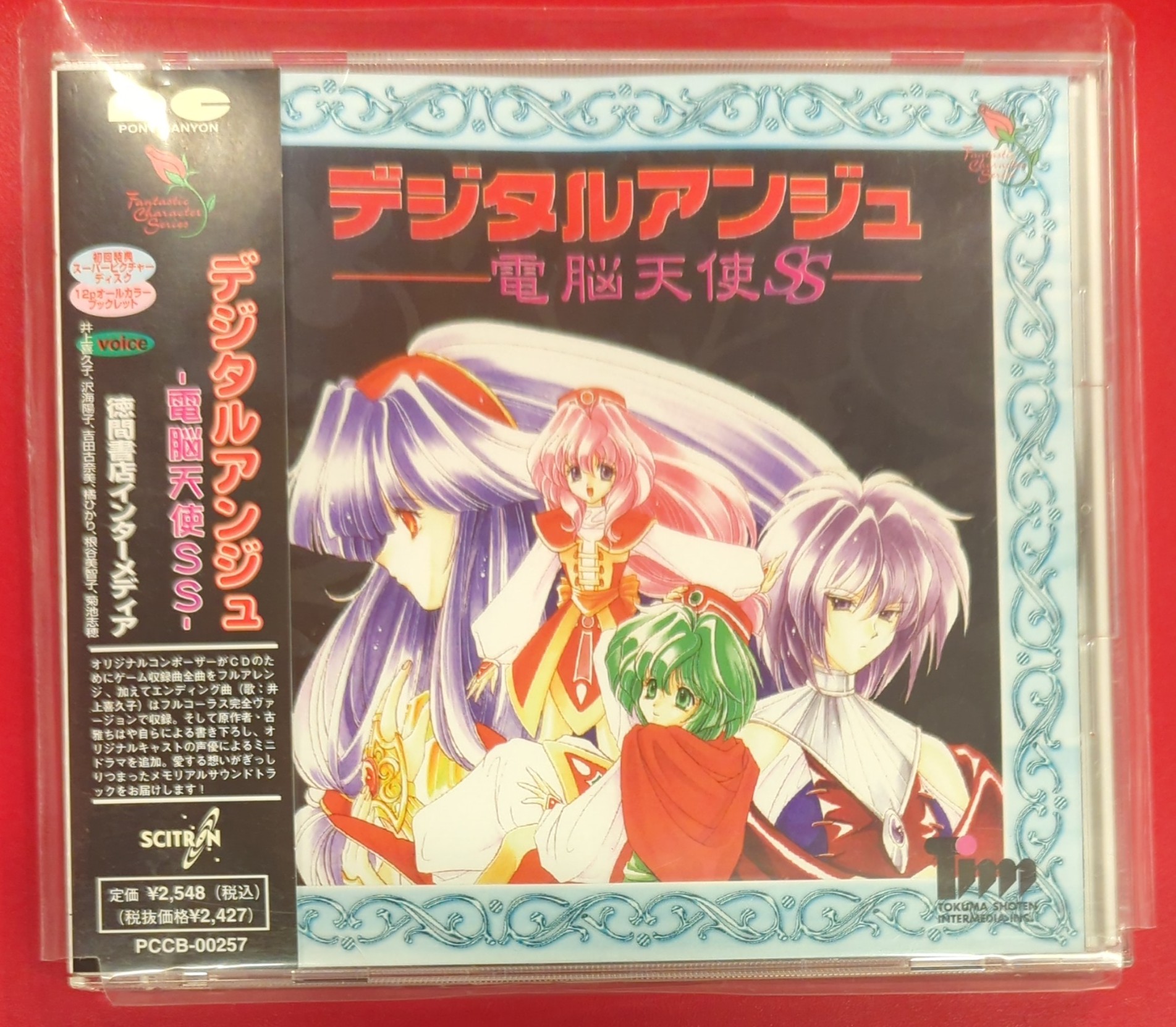 ゲームCD デジタルアンジュ 電脳天使SS | まんだらけ Mandarake