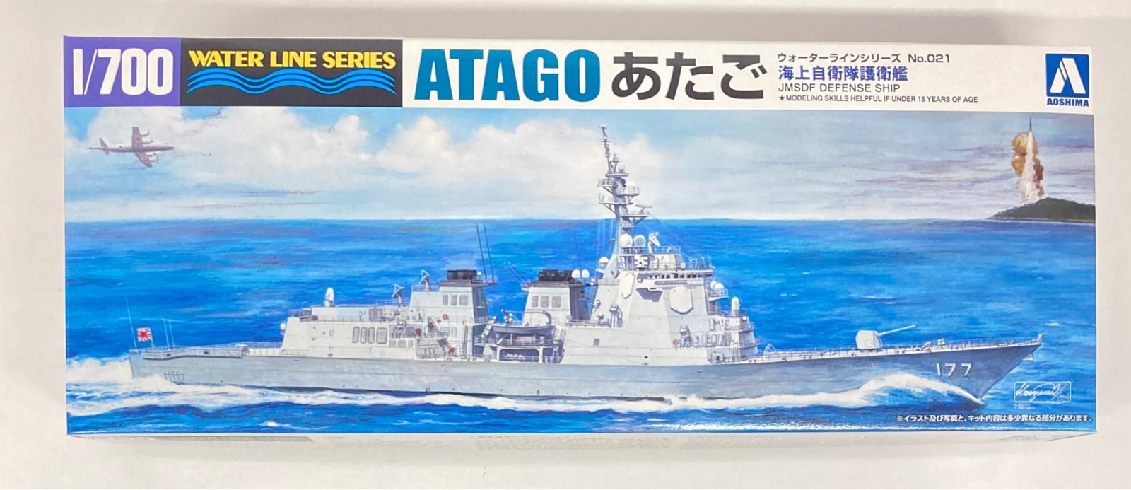 青島文化教材社 1/700ウォーターラインNo.021 海上自衛隊 イージス艦 あたご 004715 | まんだらけ Mandarake