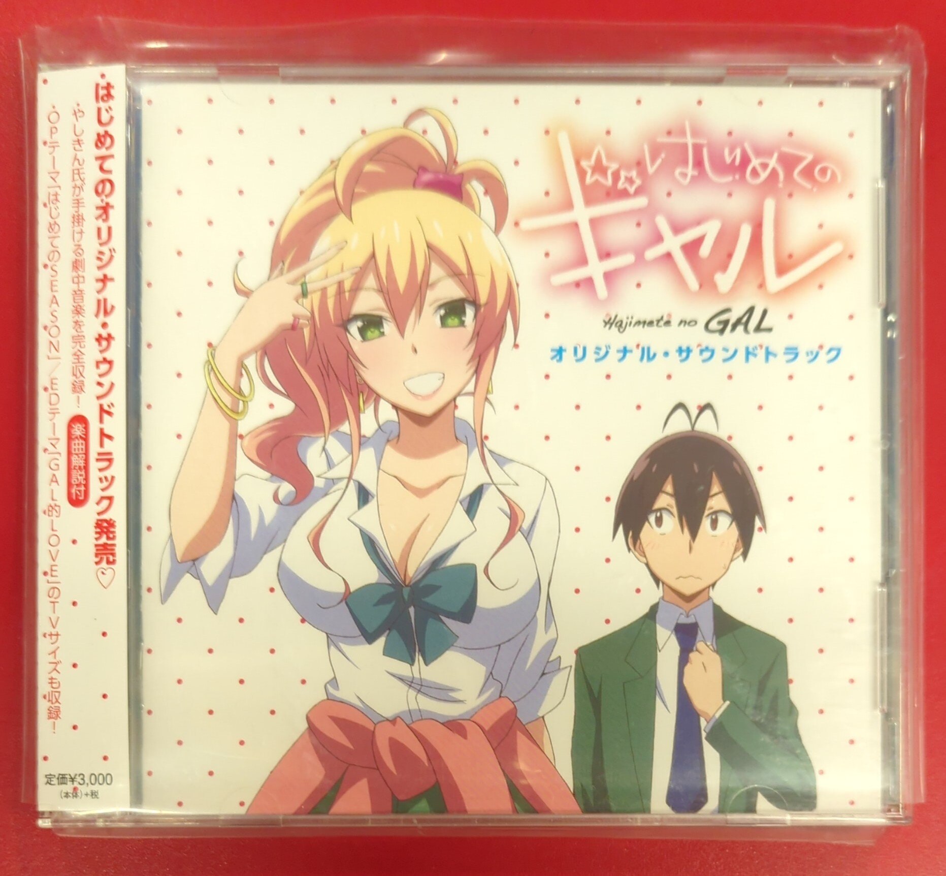 アニメCD はじめてのギャル オリジナルサウンドトラック | まんだらけ Mandarake