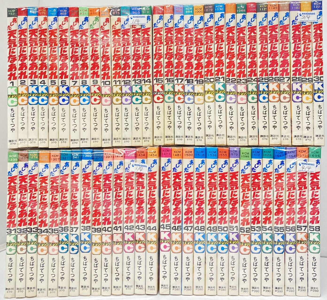 講談社 マガジンKC(新マーク) ちばてつや あした天気になあれ全58巻 セット | まんだらけ Mandarake