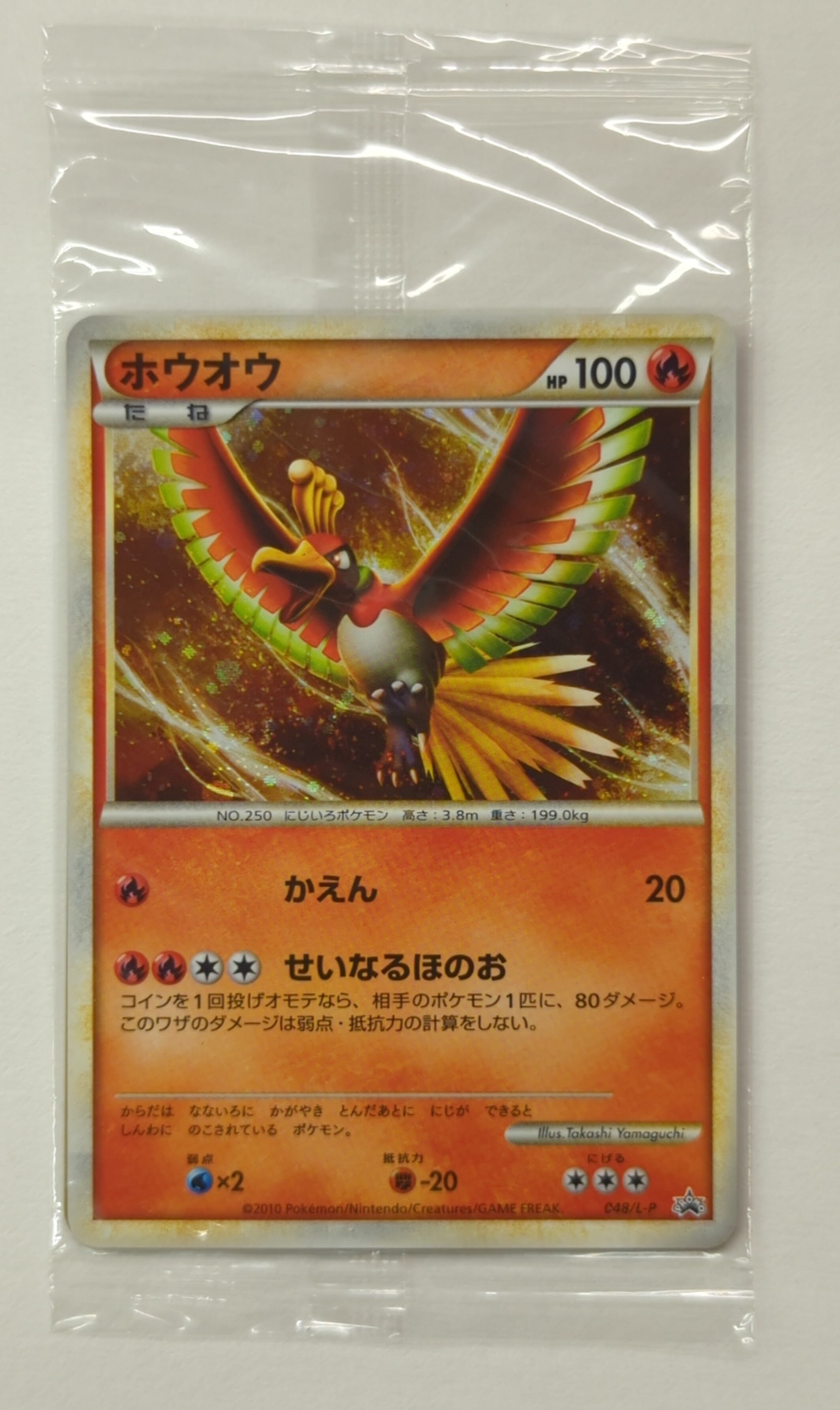 Pokemon LEGENDプロモ 047&048/L-P ホウオウ・ルギア2種未開封セット WCS2010 | まんだらけ Mandarake