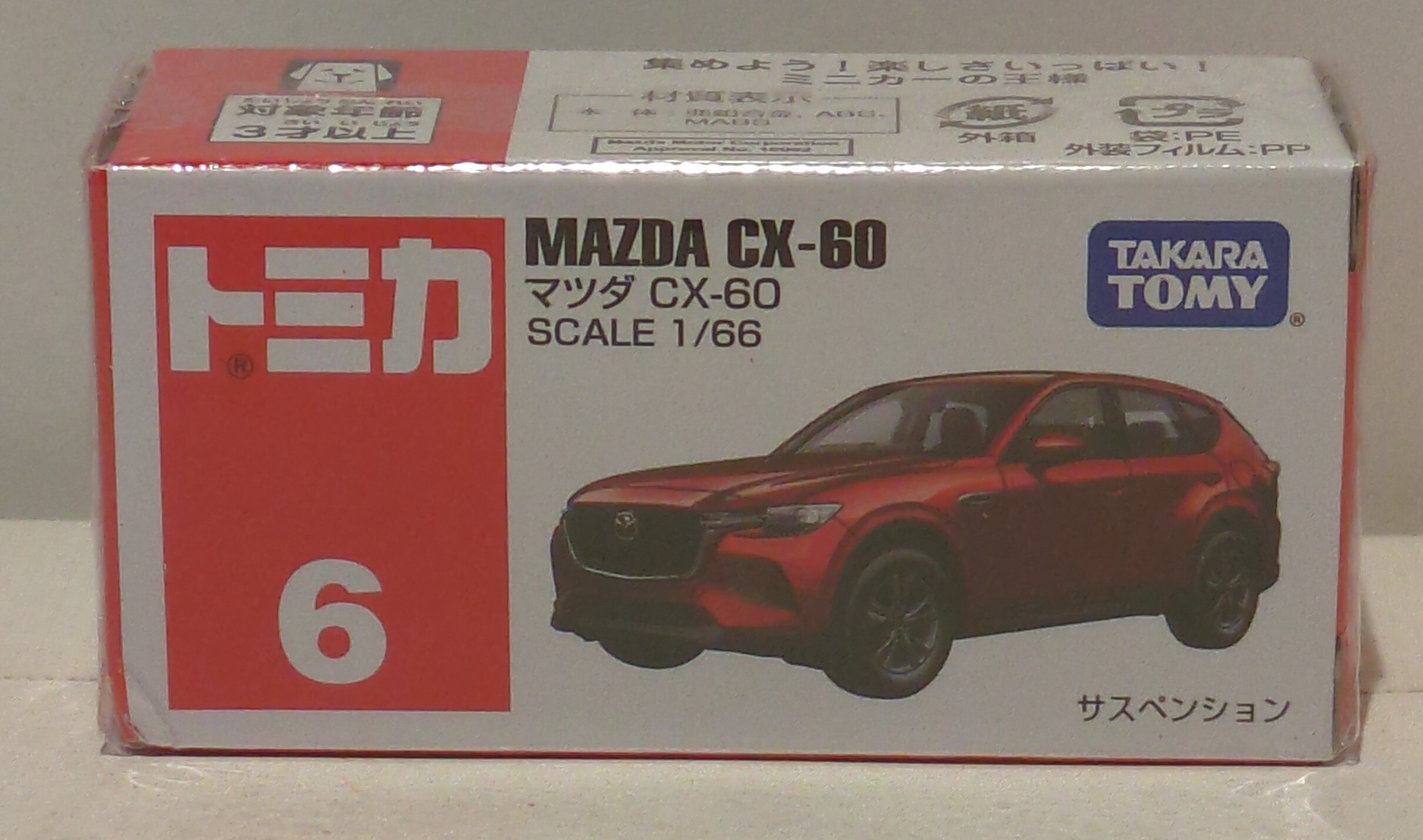 タカラトミー トミカ/ベトナム製 マツダ CX-60 6 | まんだらけ Mandarake