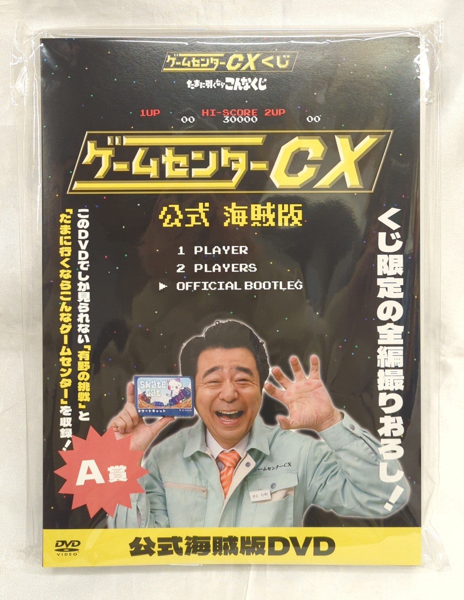 ゲームセンターCXくじ たまに引くならこんなくじ A賞 公式海賊版 | まんだらけ Mandarake