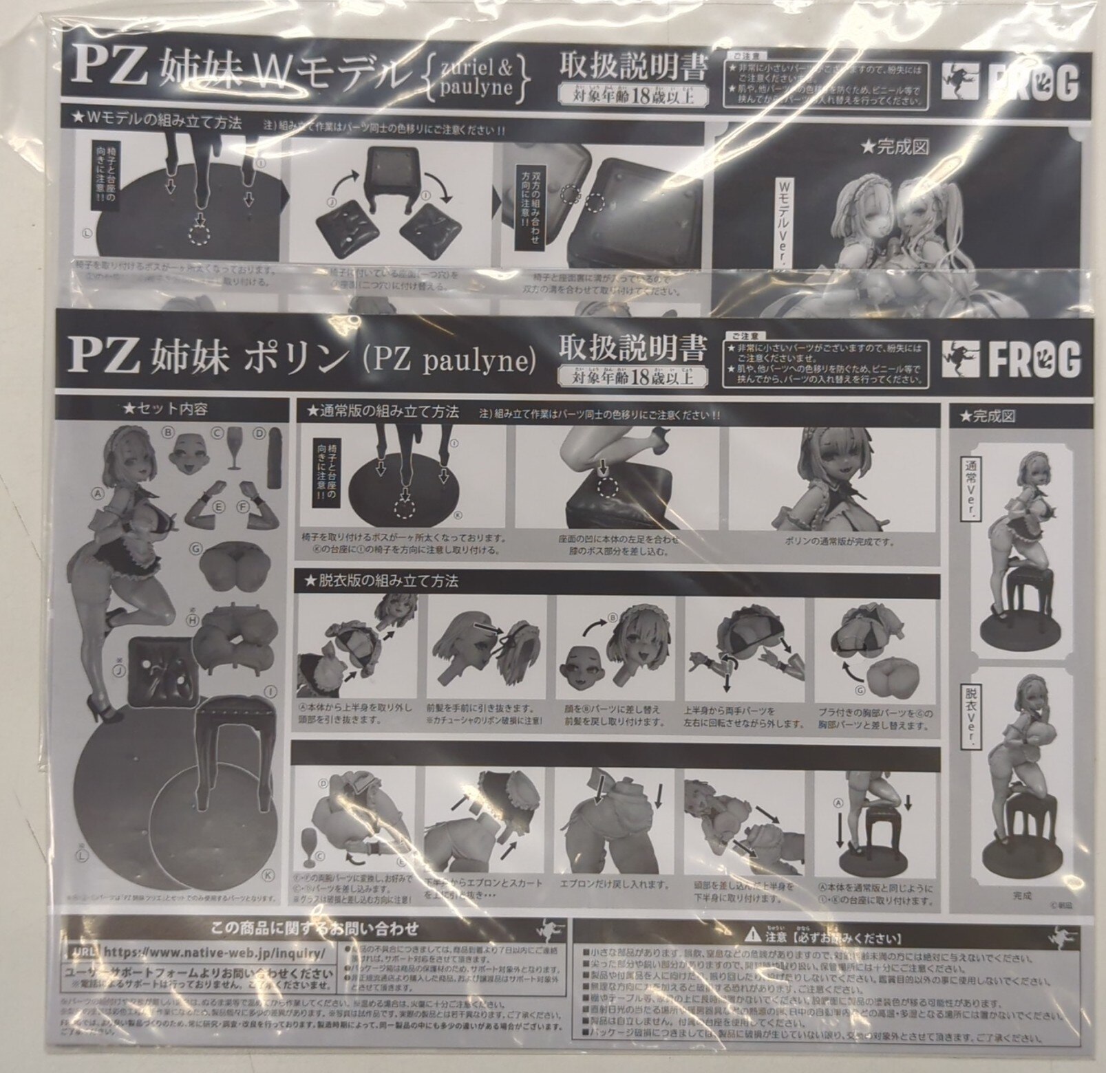 FROG 1/5スケール PZ姉妹 ポリン | まんだらけ Mandarake