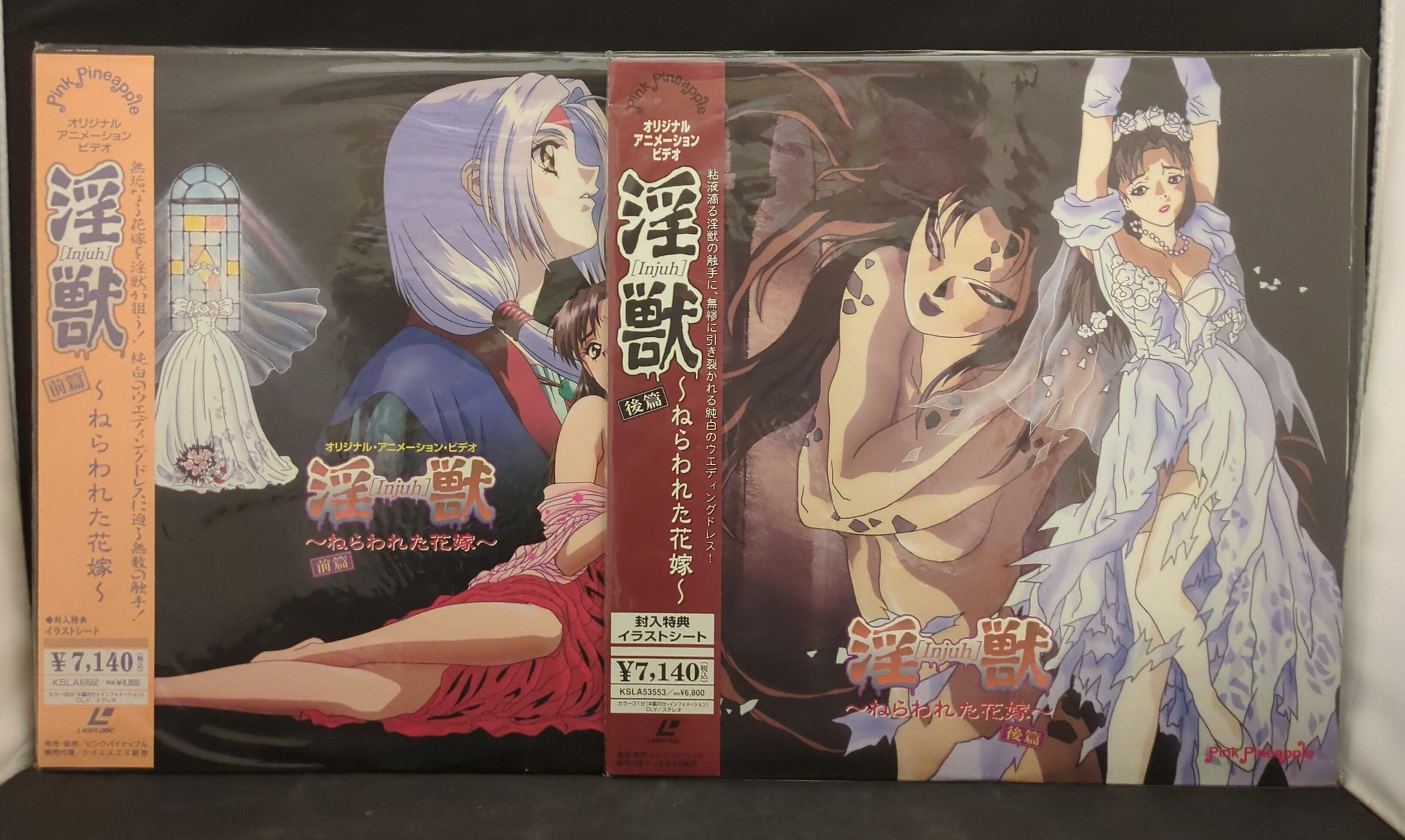 アニメLD 淫獣 前後編 セット | まんだらけ Mandarake