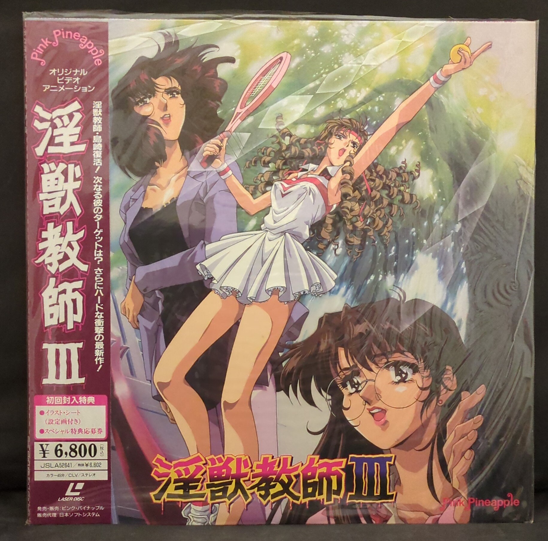 アニメLD 淫獣教師3 | まんだらけ Mandarake
