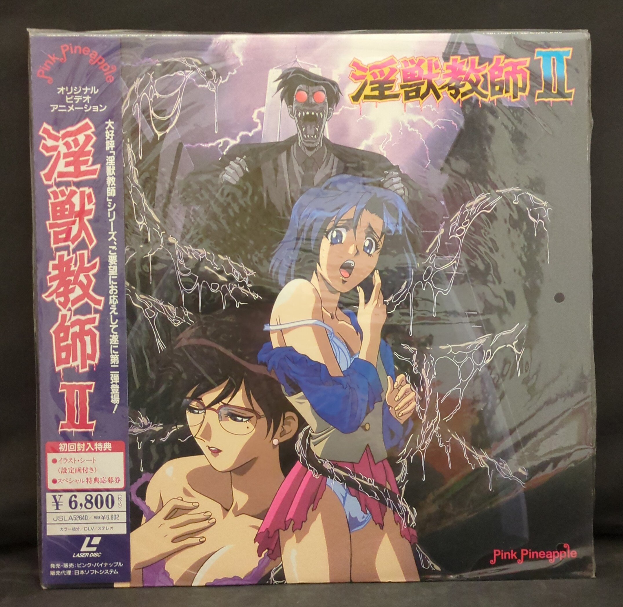 アニメLD 淫獣教師2 | まんだらけ Mandarake
