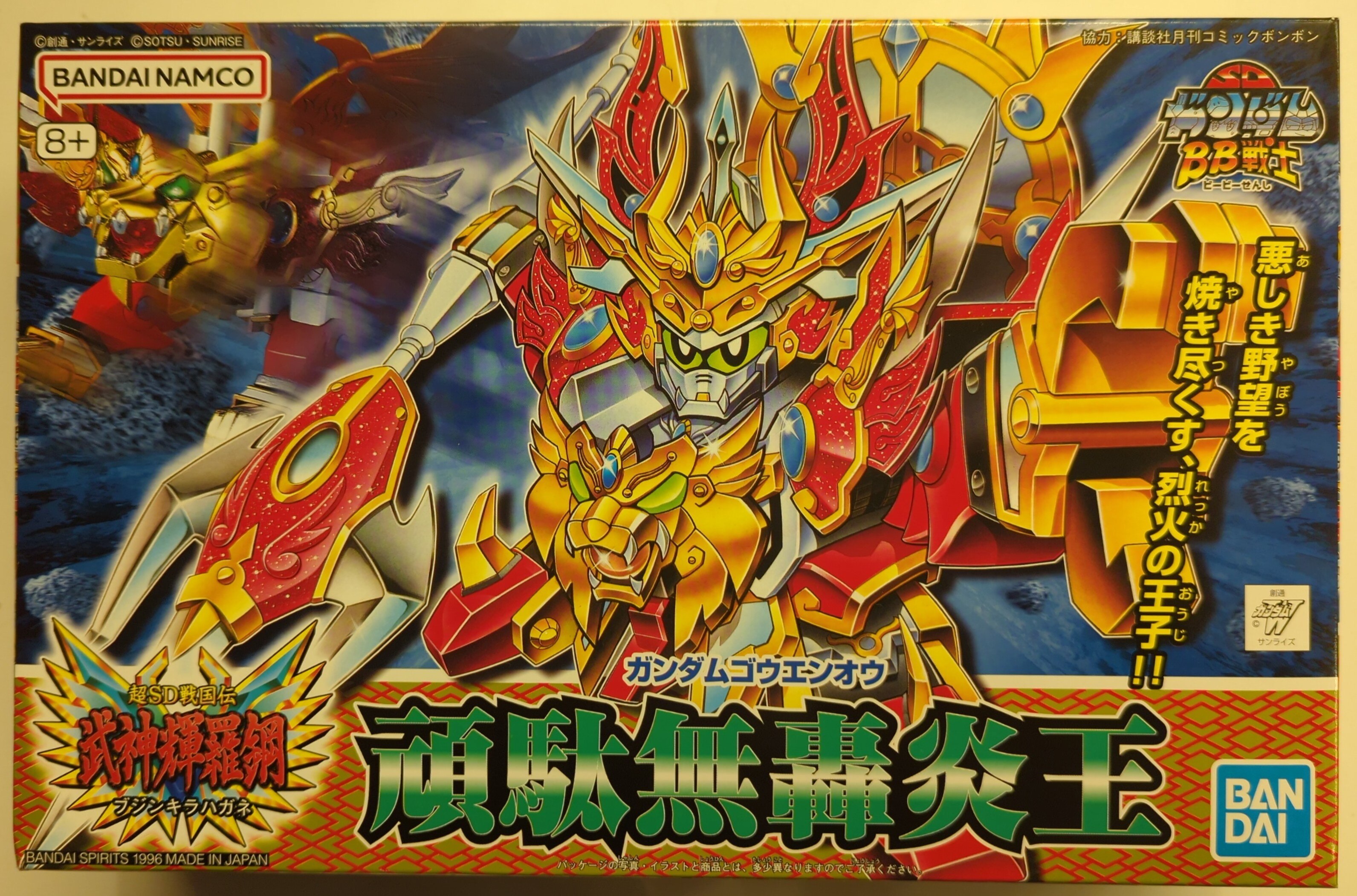BANDAISPIRITS 武神輝羅鋼編 SDガンダムBB戦士 頑駄無轟炎王 164 | まんだらけ Mandarake