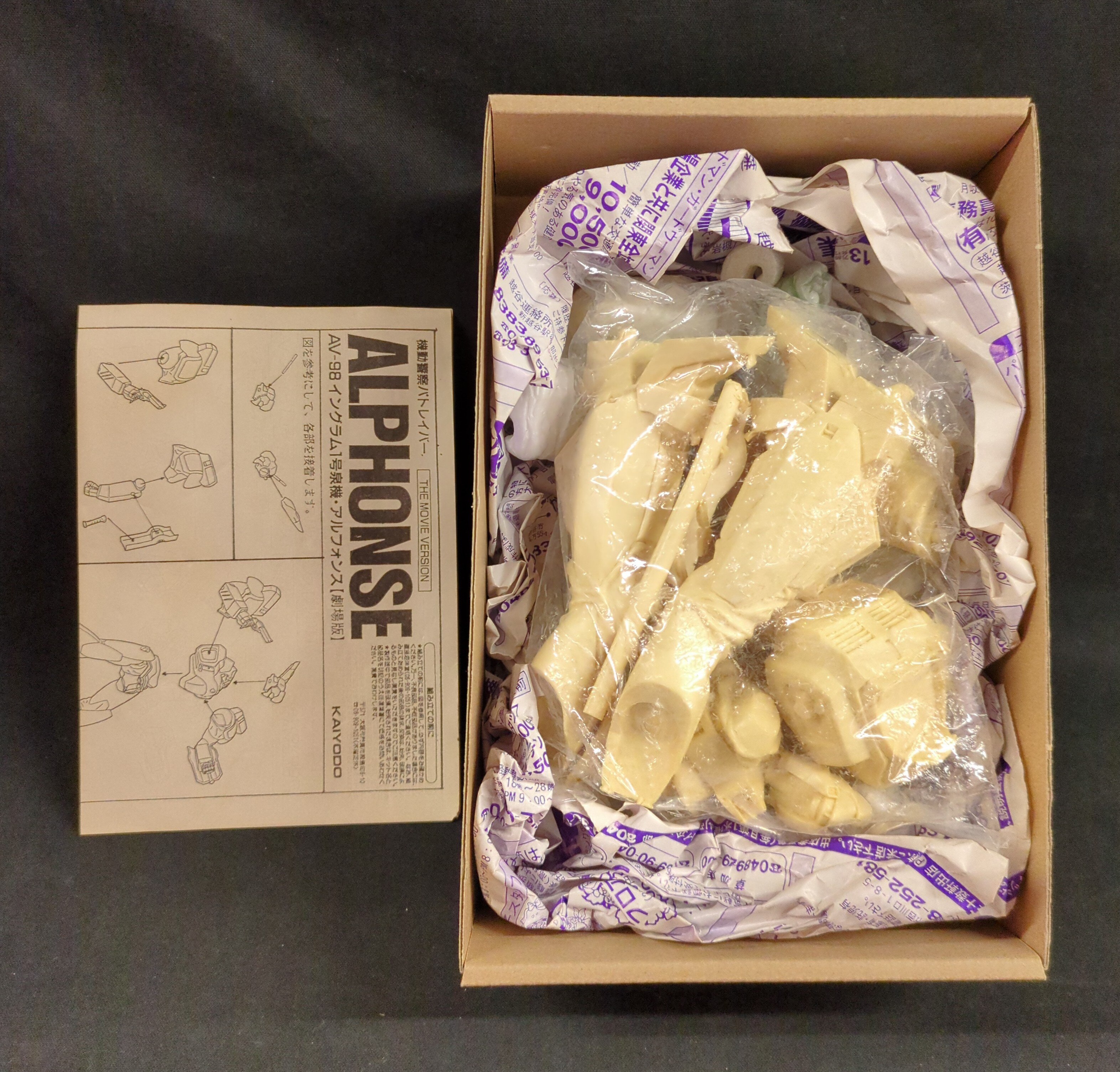 海洋堂 1/35スケールキャストキット アルフォンス(98式AVイングラム1号機) 1 | まんだらけ Mandarake
