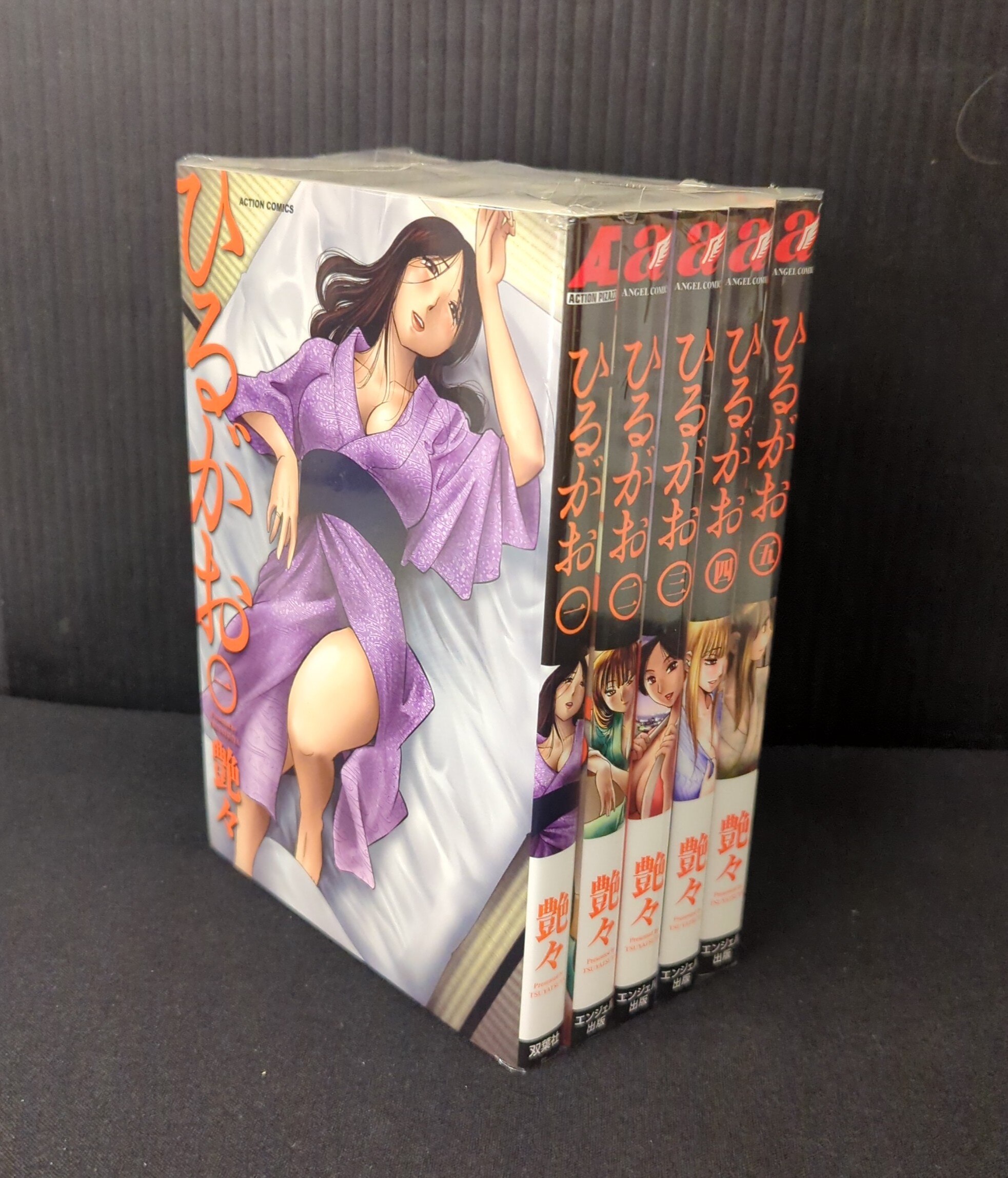 エンジェル出版 エンジェルコミックス 艶々 ひるがお 全5巻 セット | まんだらけ Mandarake