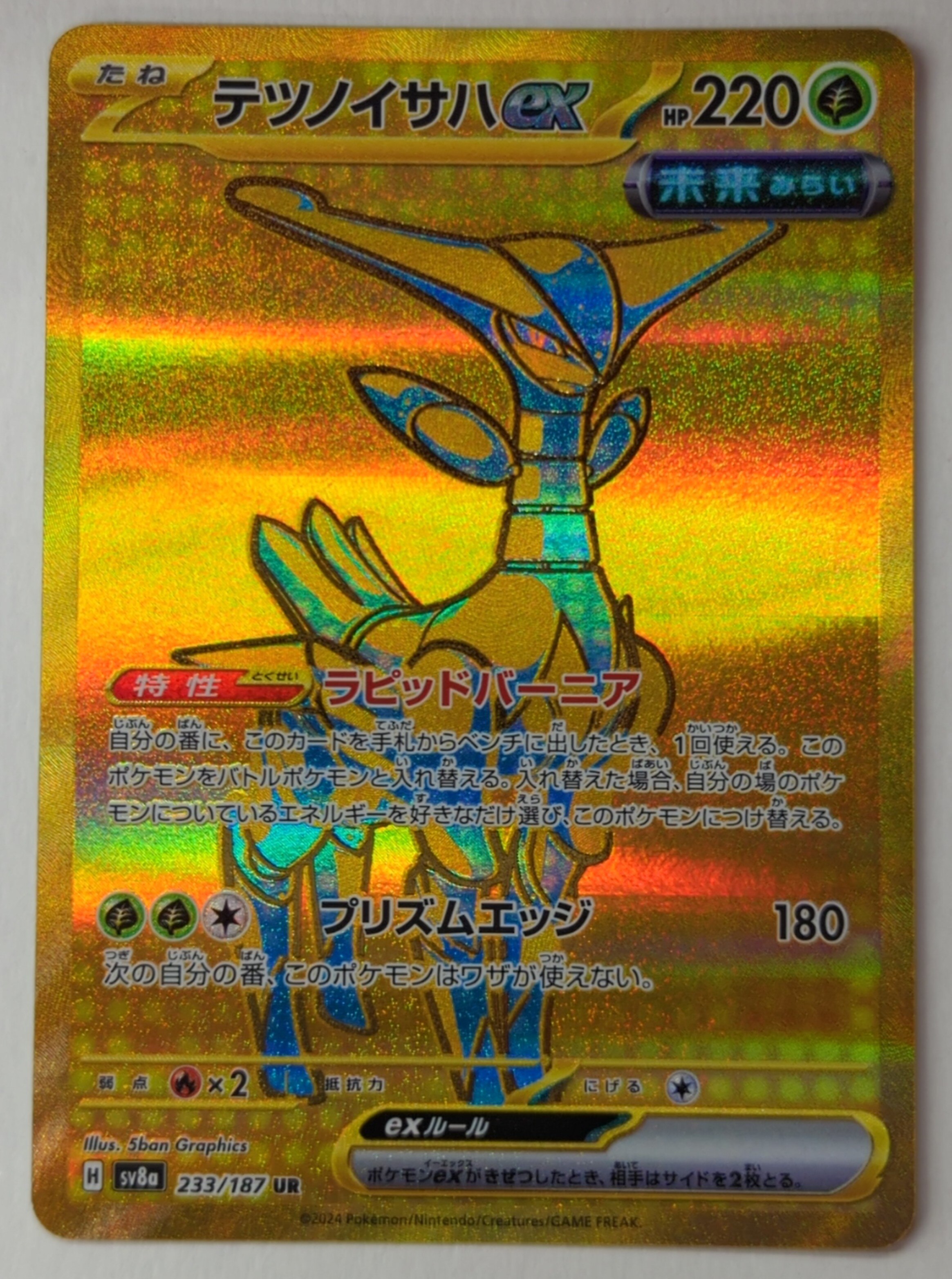 Pokemon SV8a 233/187 テツノイサハex UR | まんだらけ Mandarake