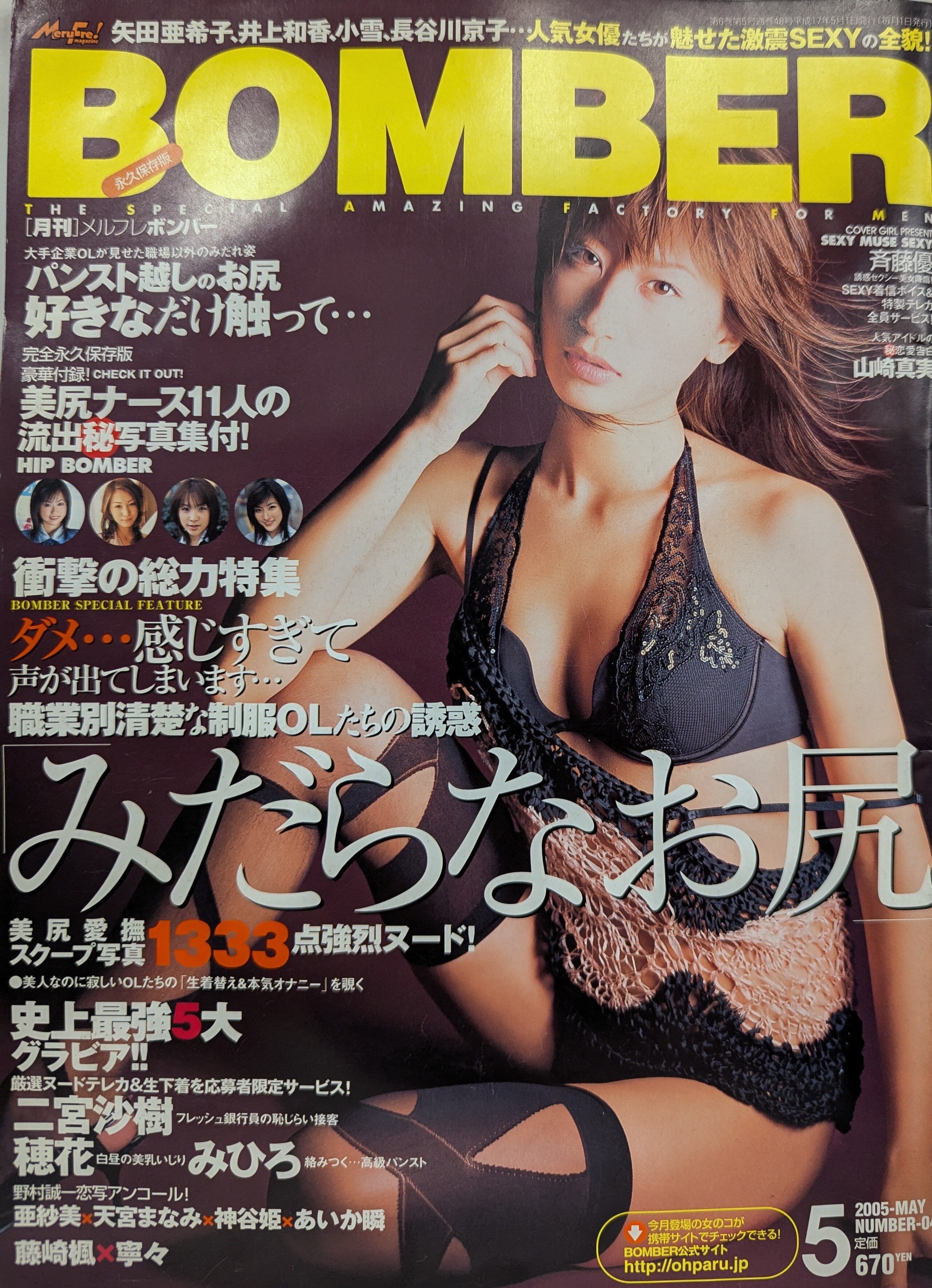 KKベストセラーズ メルフレボンバー 2005年5月号 48 | まんだらけ Mandarake