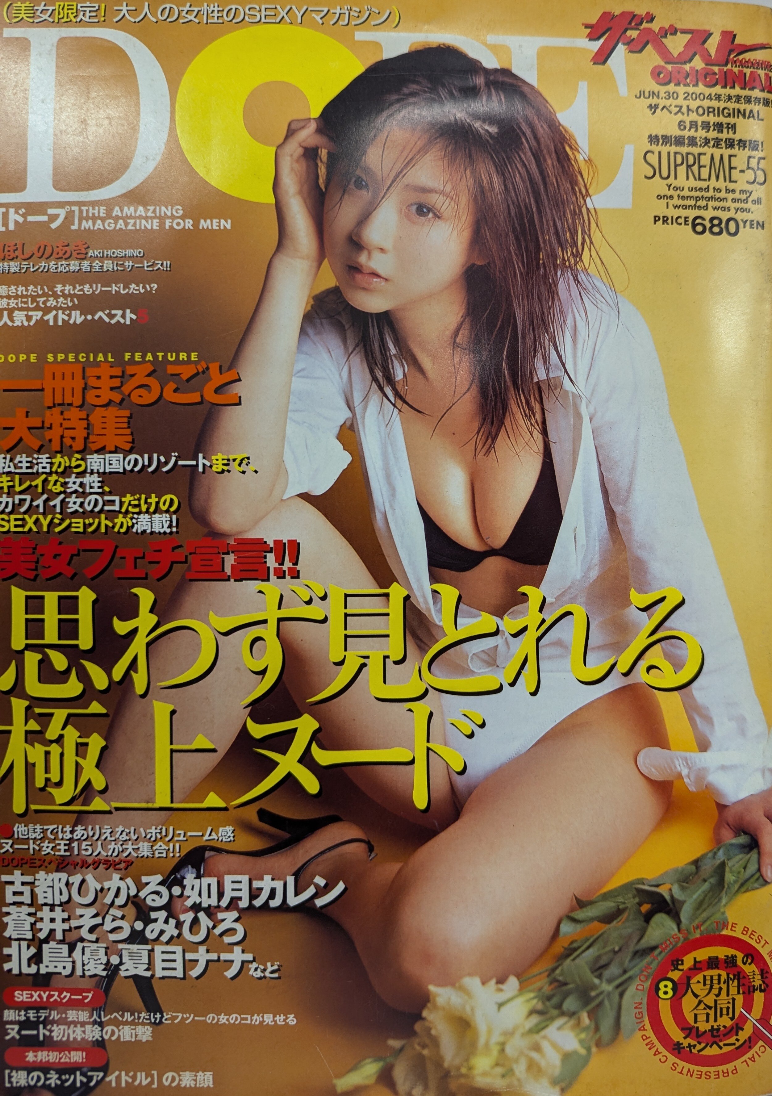 ザ・ベストマガジンオリジナル 増刊 DOPE 55 | まんだらけ Mandarake