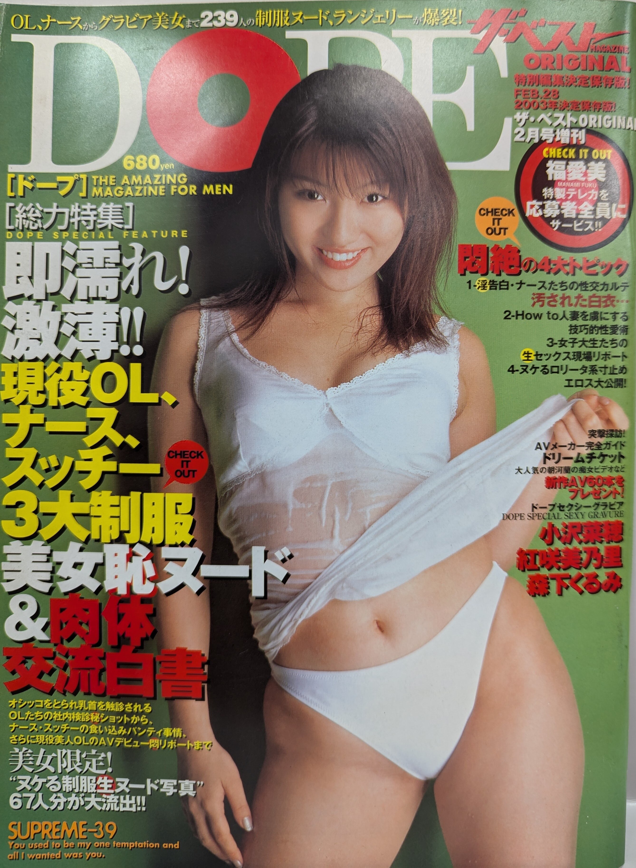 ザ・ベストマガジンオリジナル 増刊 DOPE 39 | まんだらけ Mandarake