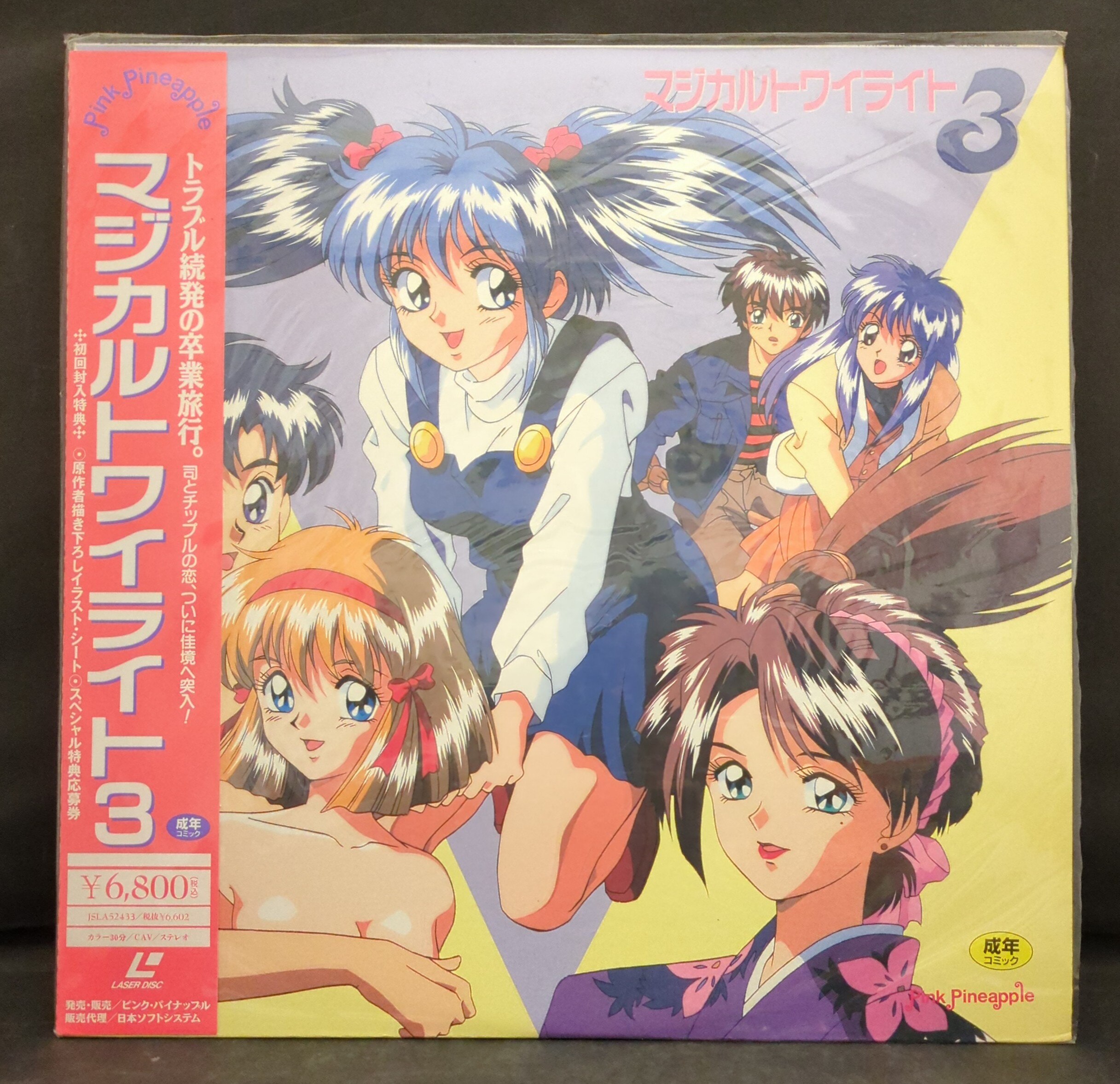 アニメLD マジカルトワイライト3 | まんだらけ Mandarake