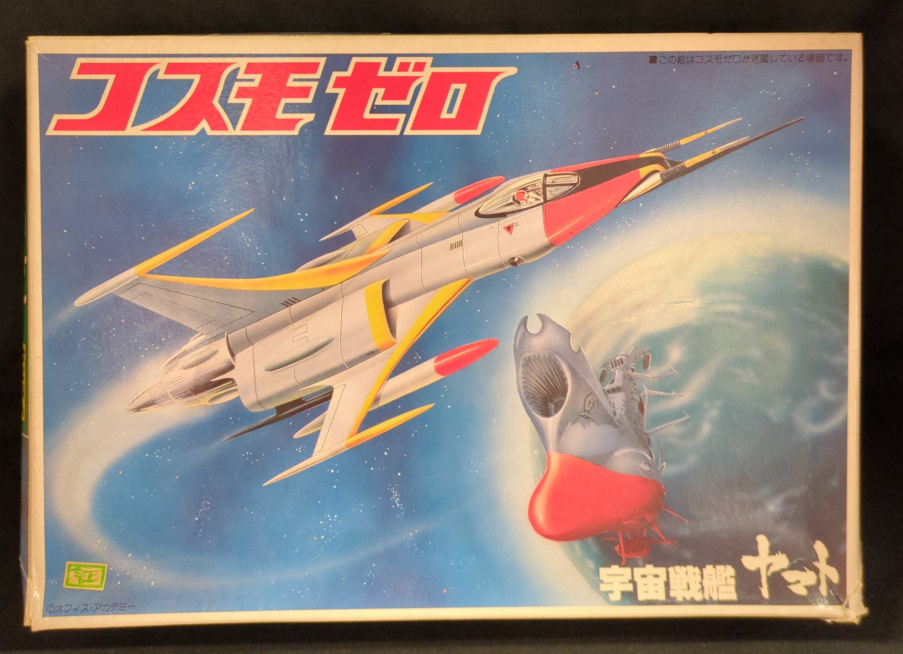 バンダイ PLASTIC MODEL KIT コスモゼロ /ゼンマイ（3版） | まんだらけ Mandarake