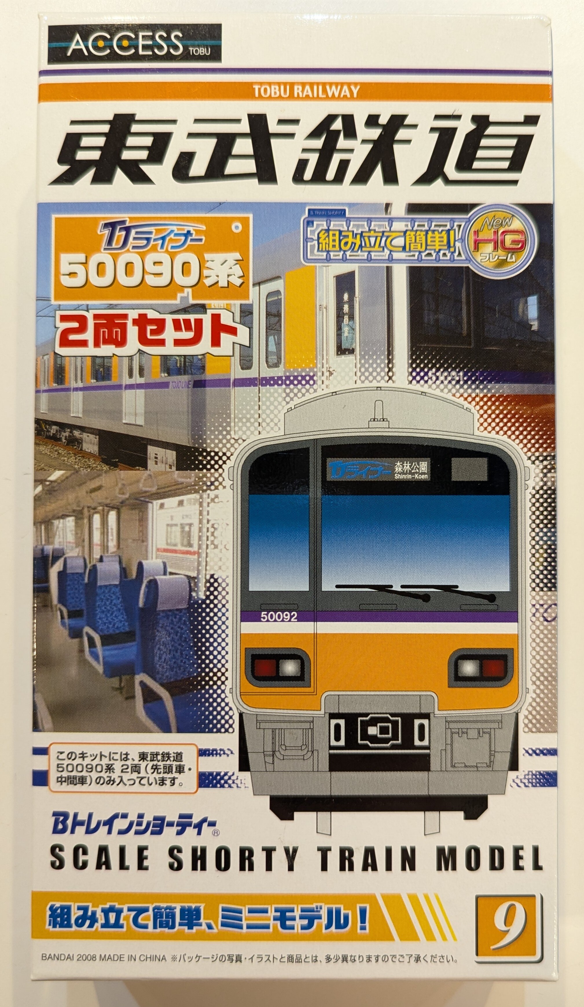 バンダイ Bトレインショーティー 東武鉄道 TJライナー50090系 9 | まんだらけ Mandarake