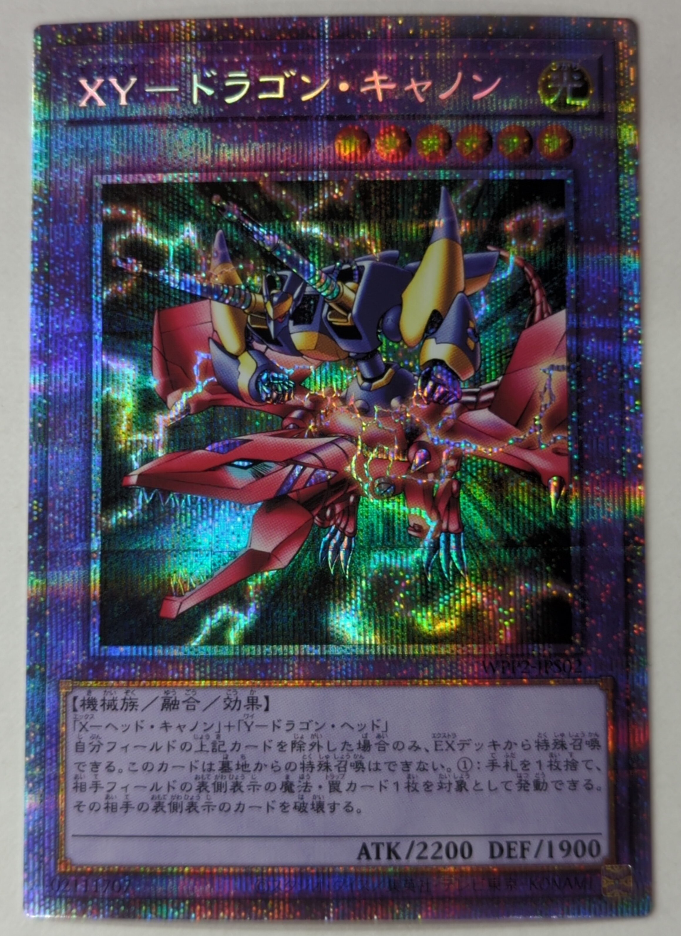 コナミ 融合【光】 WPP2-JPS01 XYZ-ドラゴン・キャノン プリズマ | まんだらけ Mandarake
