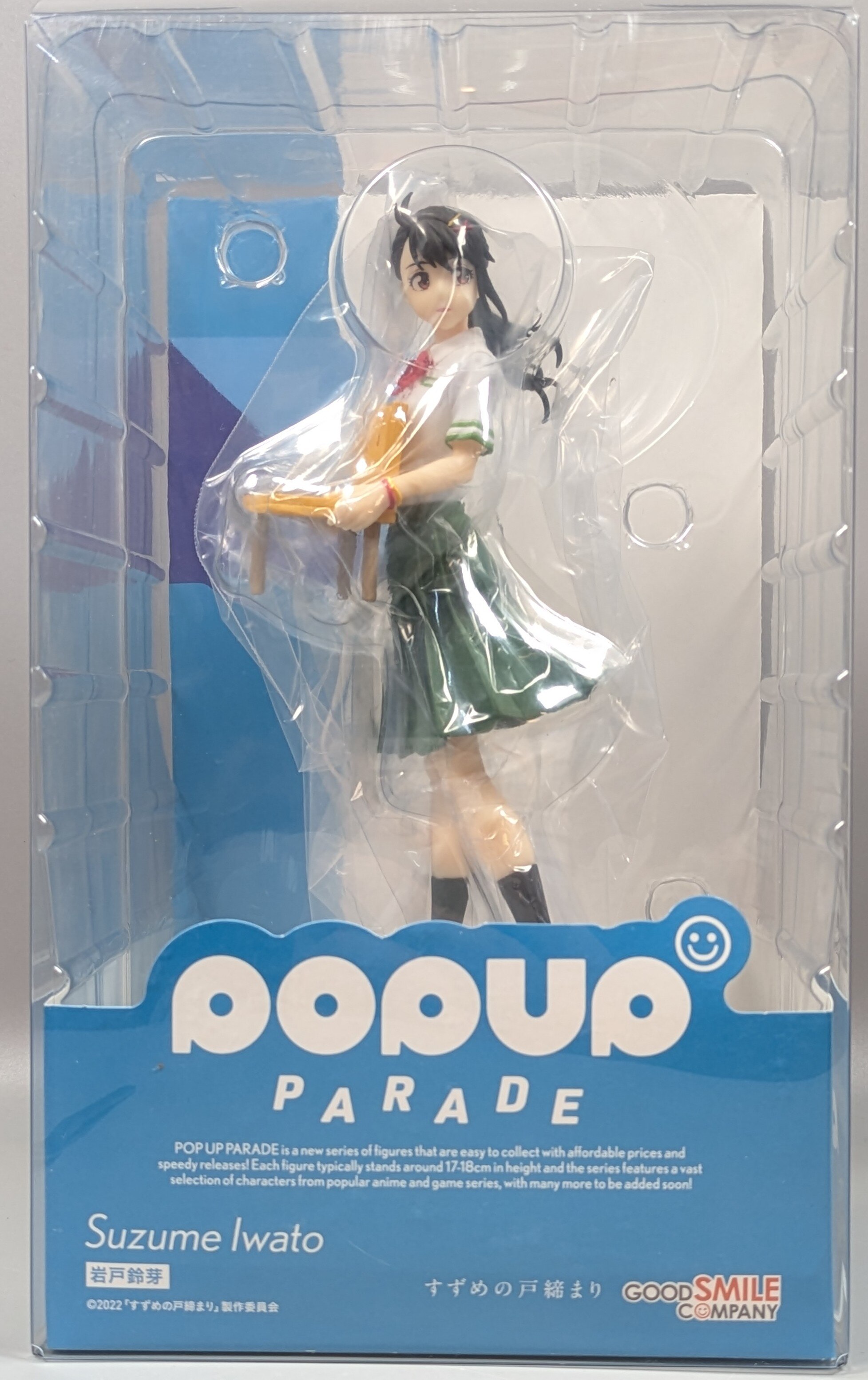 グッドスマイルカンパニー POP UP PARADE 岩戸鈴芽 | まんだらけ Mandarake