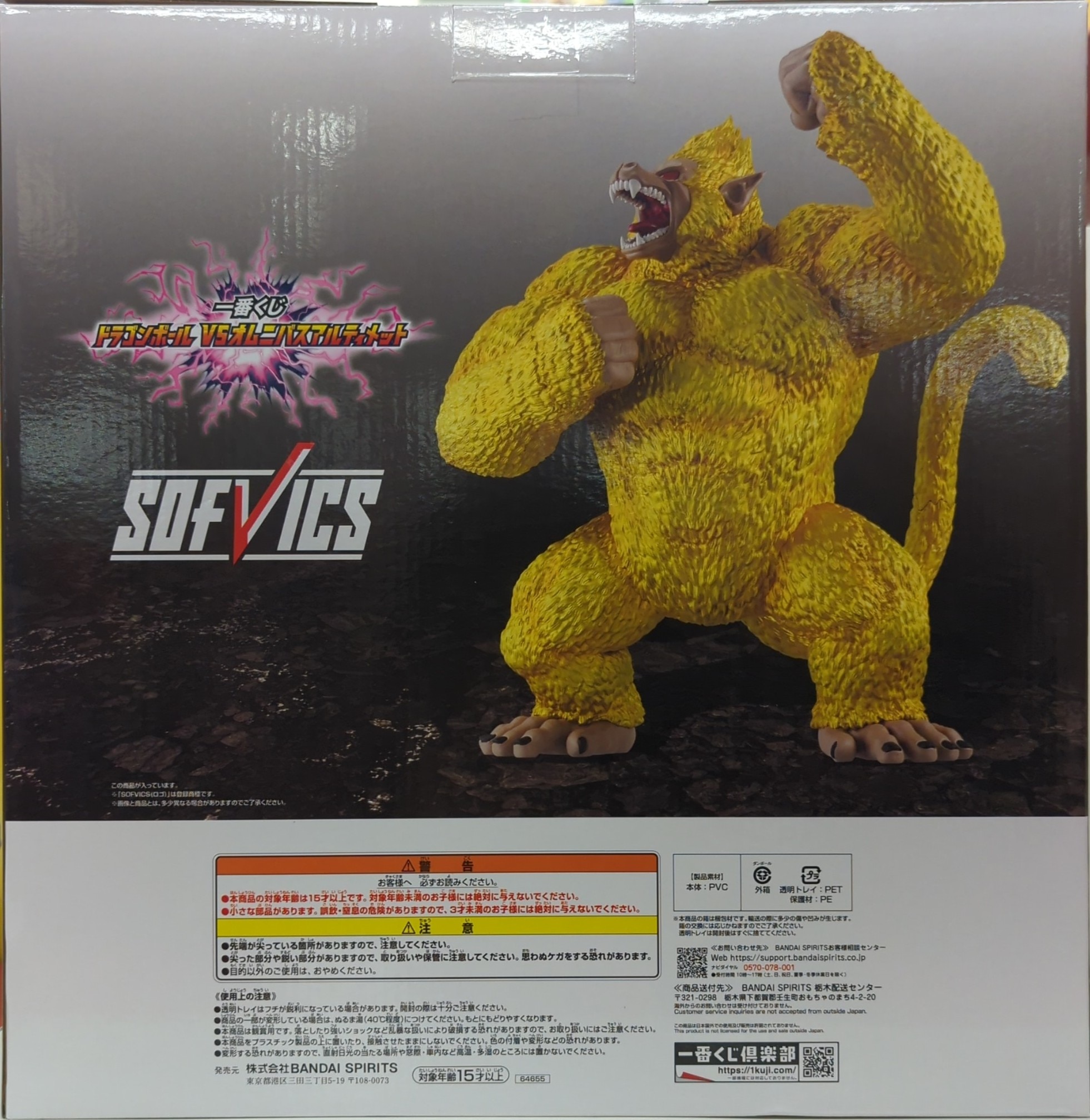 BANDAI SPIRITS 一番くじ ドラゴンボール VSオムニバスアルティメット ドラゴンボール ラストワン賞 黄金大猿悟空 SOFVICS | まんだらけ Mandarake