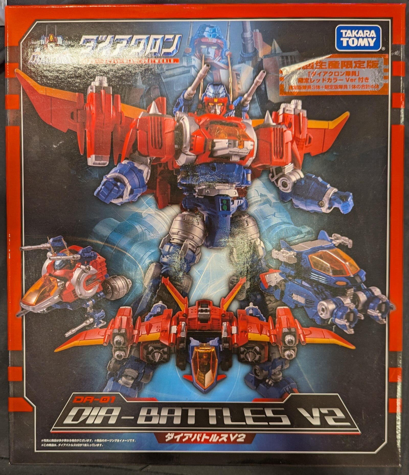 タカラトミー ダイアクロン ダイアバトルスV2 初回限定版 | まんだらけ Mandarake