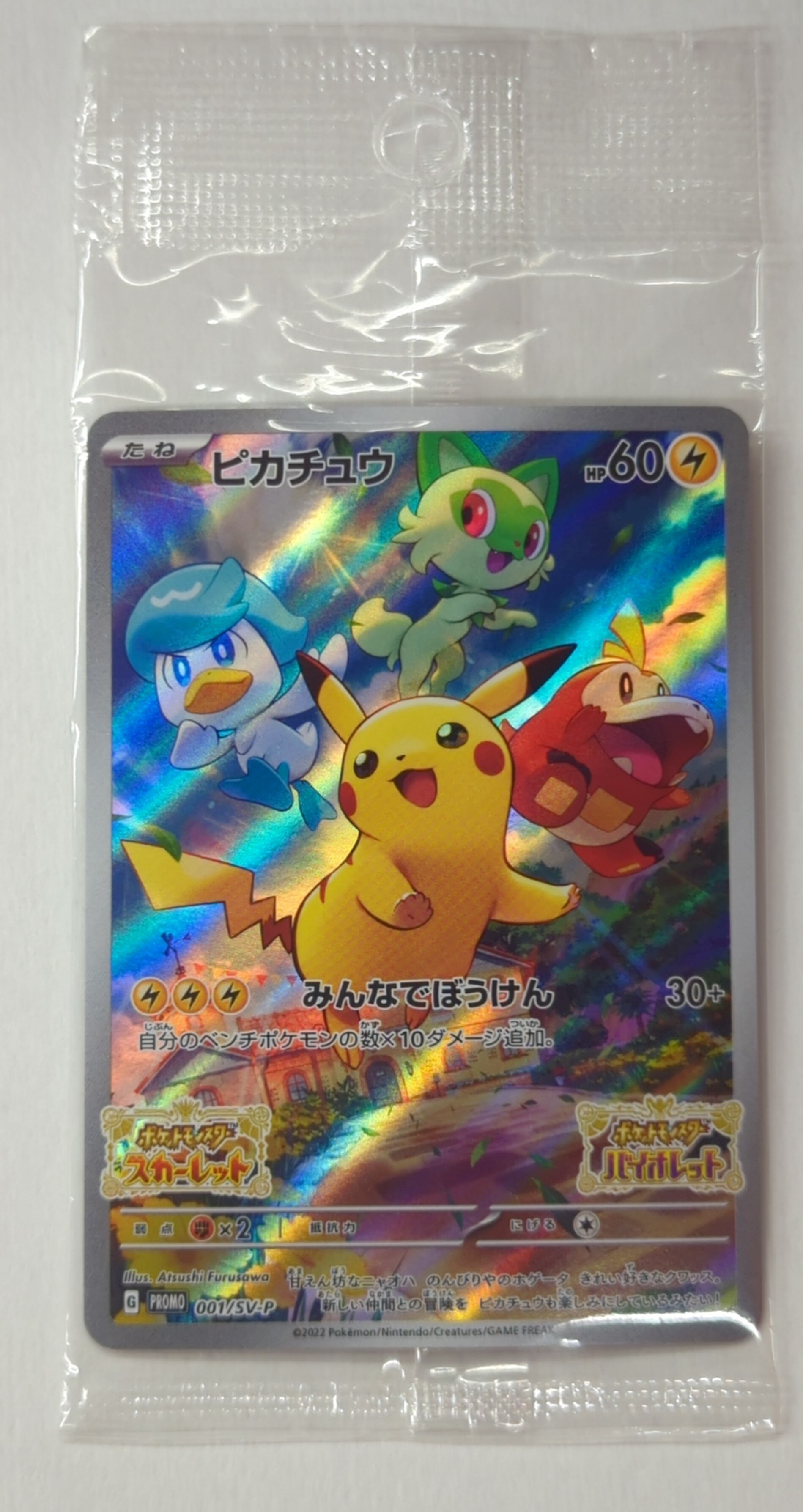 Pokemon SVプロモ 001/SV-P ピカチュウ | まんだらけ Mandarake