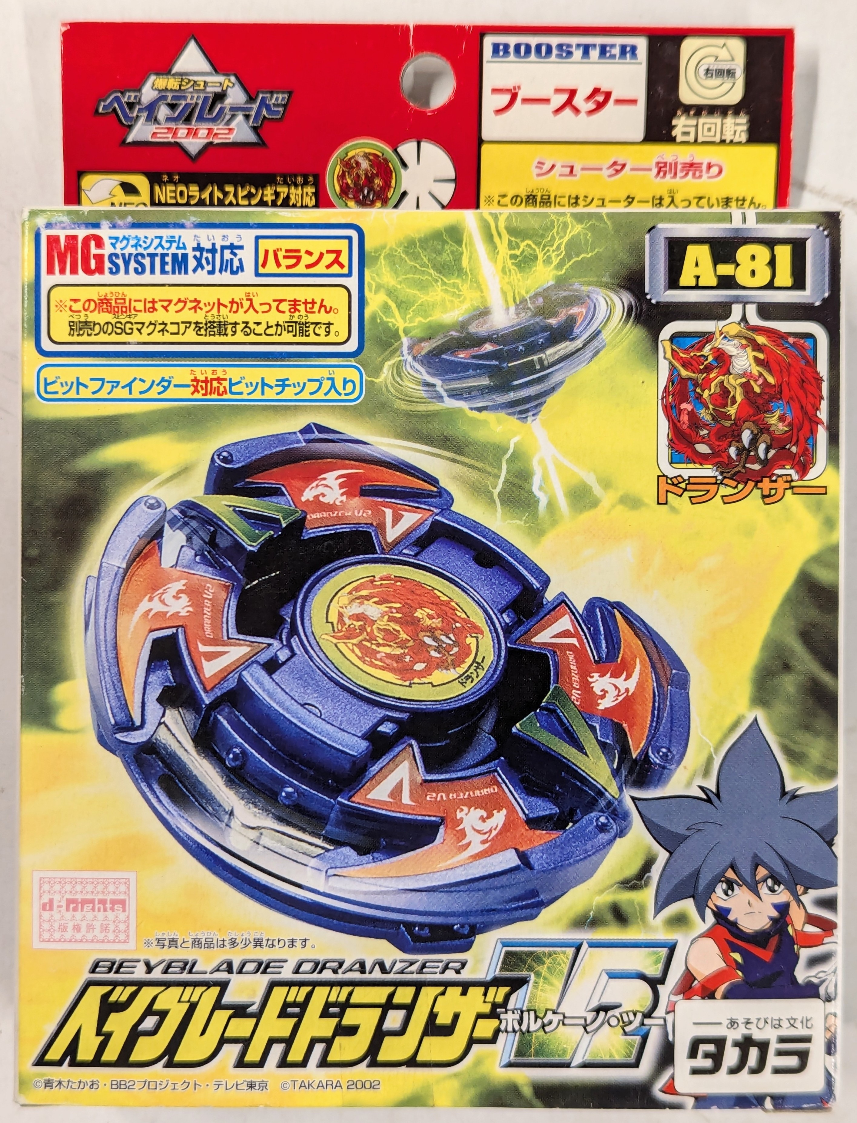 タカラ スターターセット ドランザーV2 A-81 | まんだらけ Mandarake
